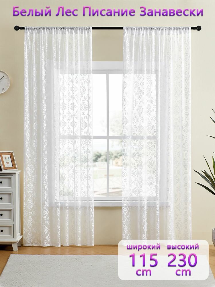 1 элегантные французские белые прозрачные кружевные шторы, кухонный балкон гостиная вышитые шторы - идеально подходит для отделки гостиной или спальни