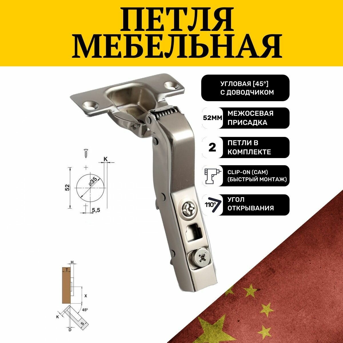 Петля мебельная угловая с доводчиком 45 фурнитура