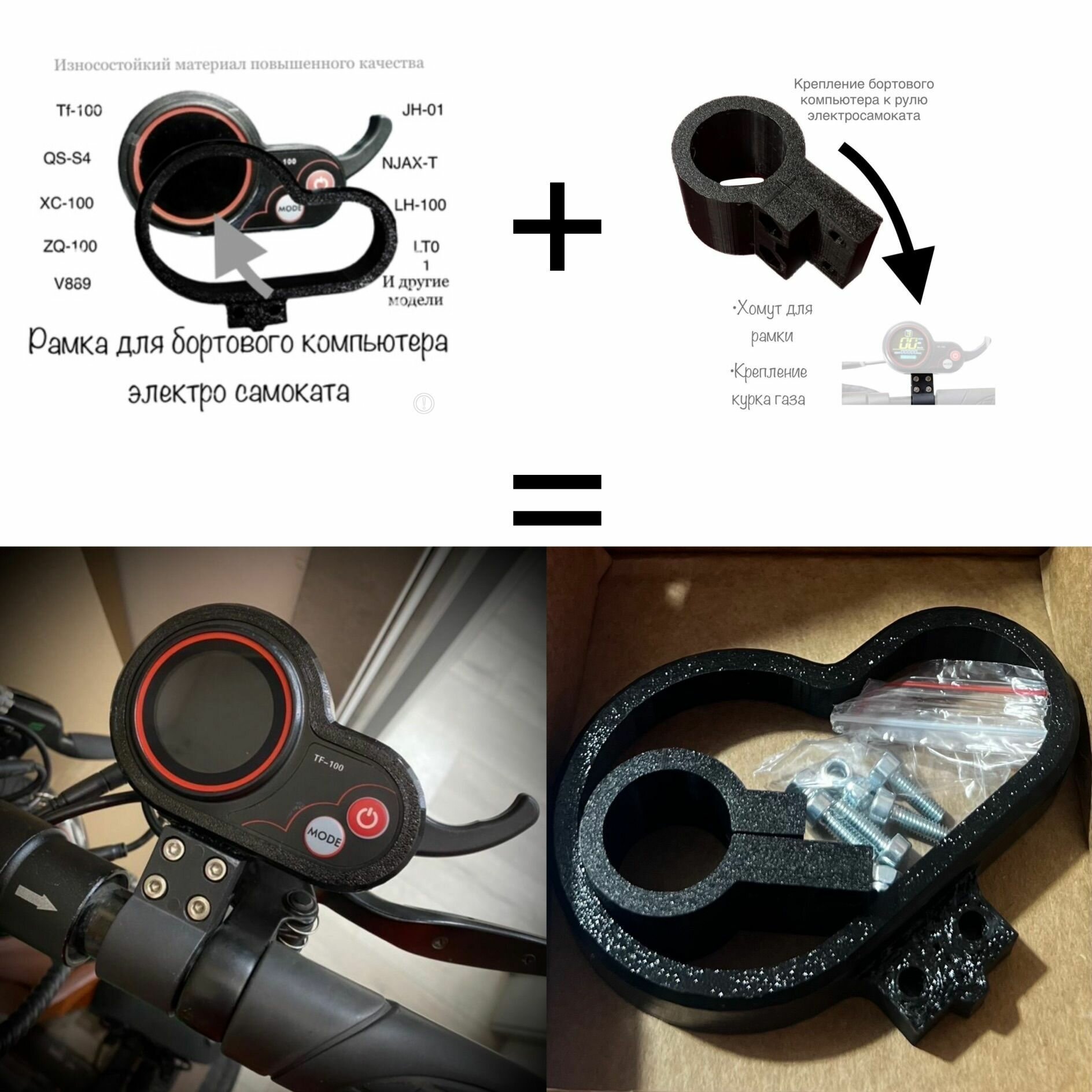 TF-100 комплект для ремонта (бортовой компьютер для электросамоката)