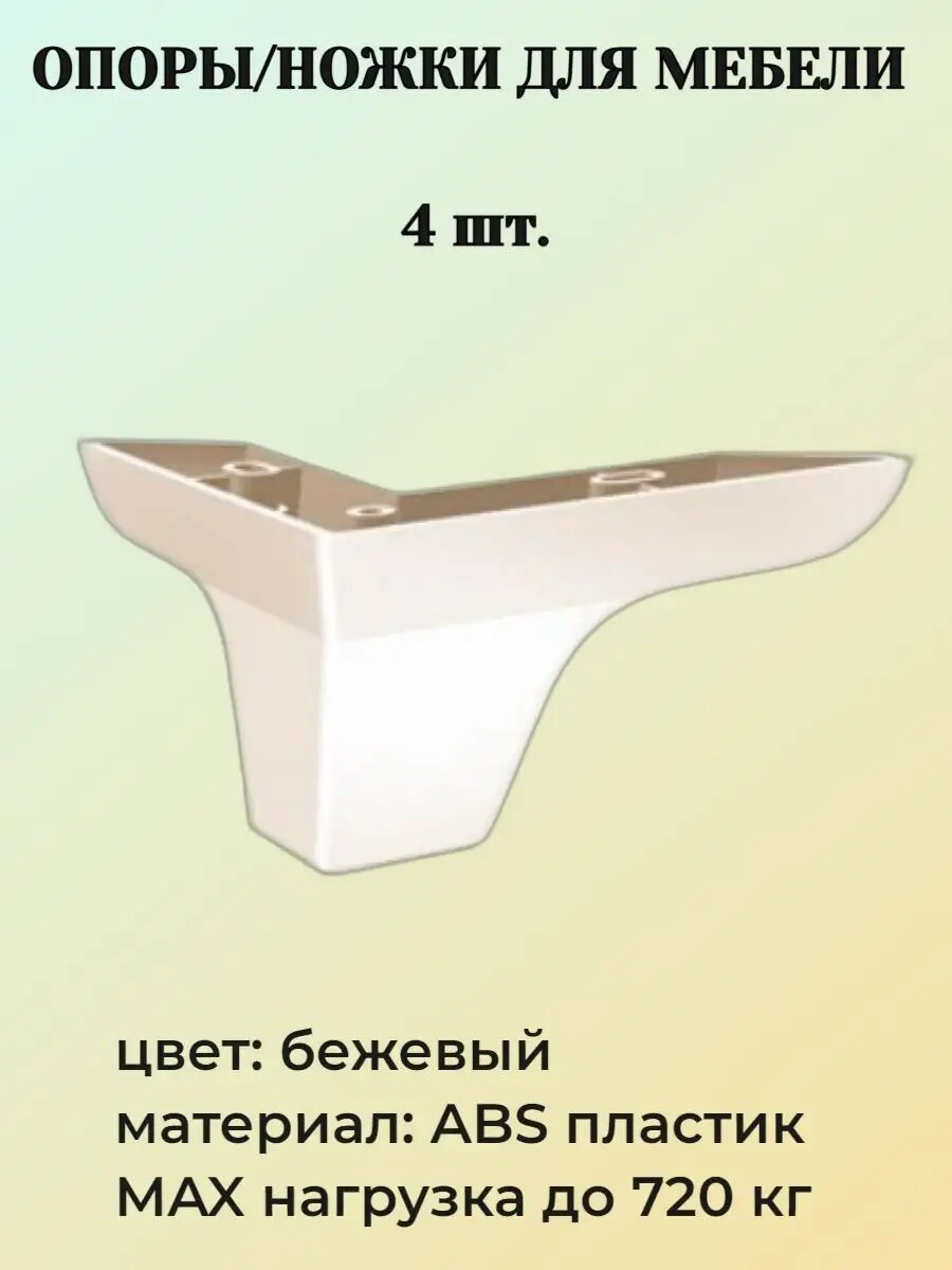 Опора мебельная TIMHOME T-400885