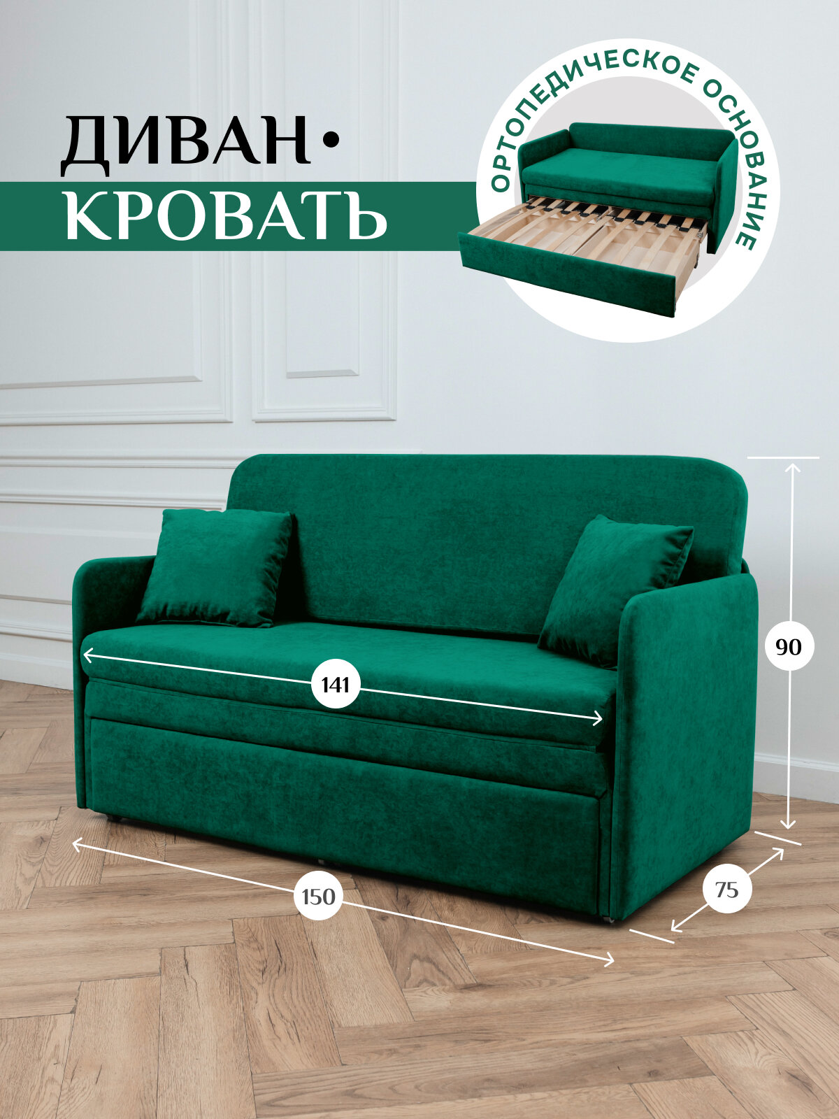 Диван-кровать Brendoss диван раскладной, прямой, 510, цвет изумрудный