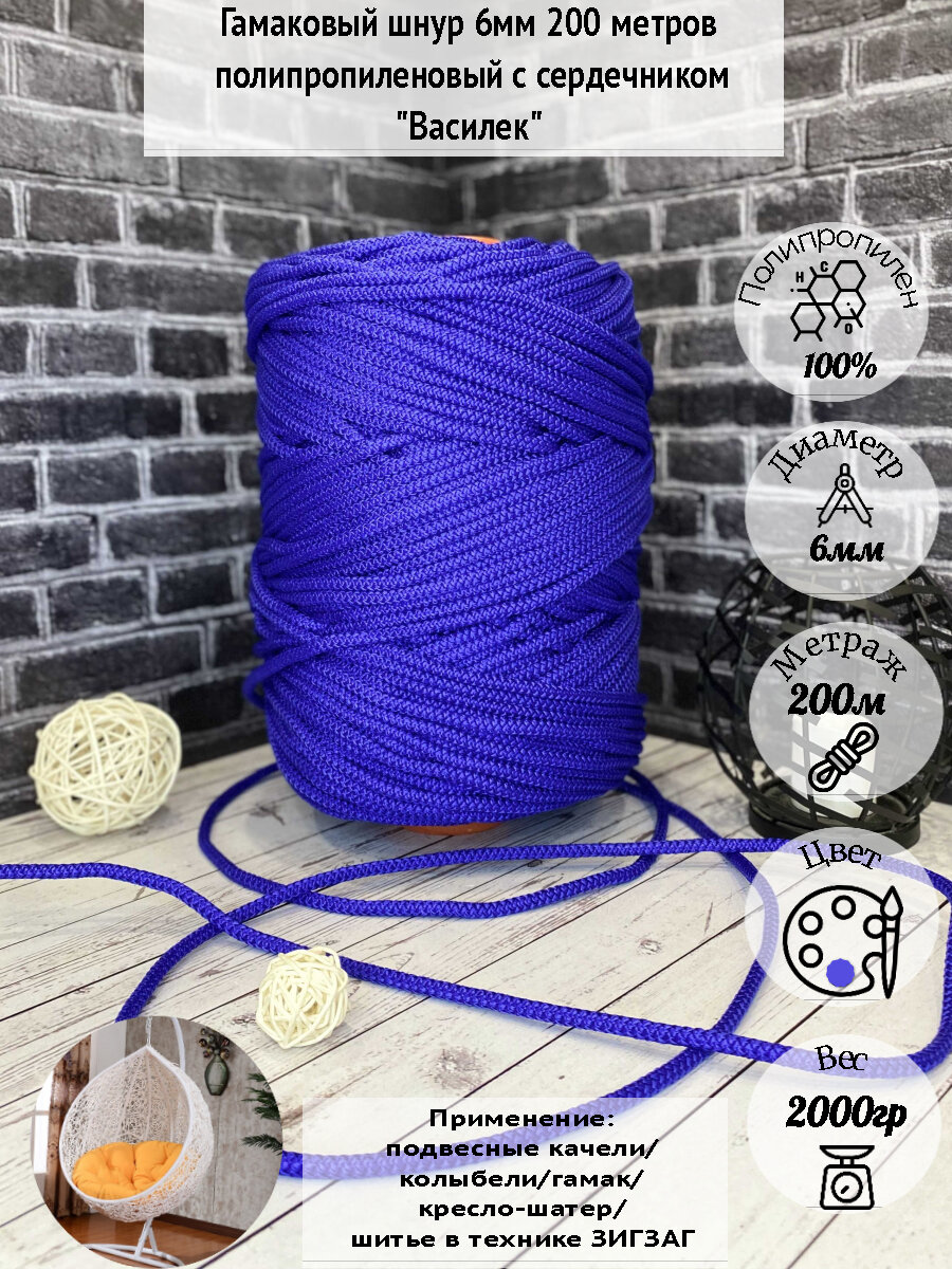 Шнур, шпагат для вязания