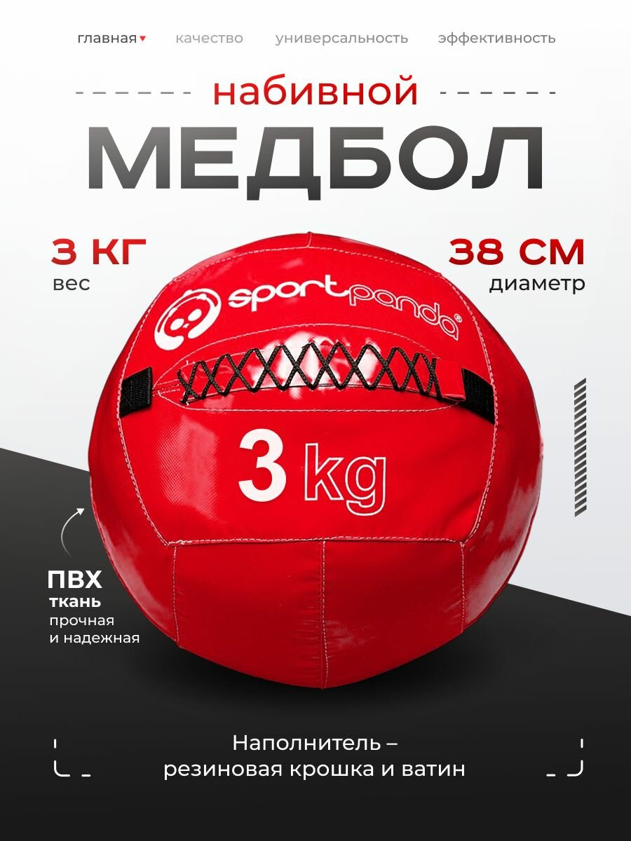 Медбол SportPanda, ПВХ, диаметр 38 см, 3 кг, армированные швы