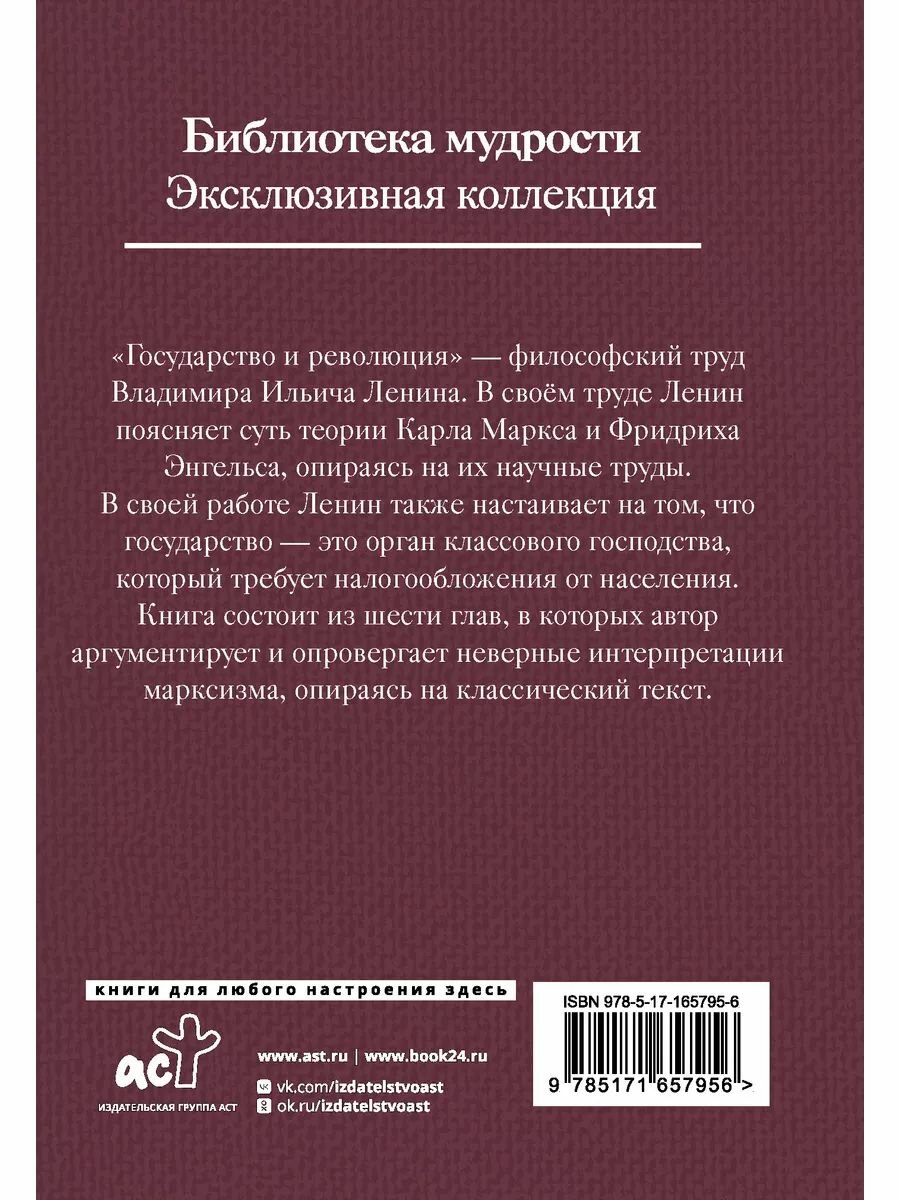Государство и революция — фото 1