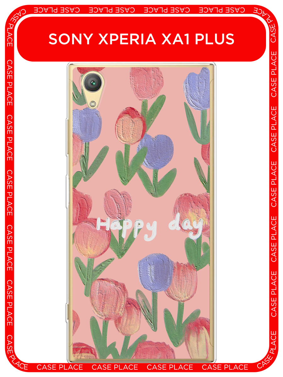 Чехол на Sony Xperia XA1 plus / Сони Икспериа ХА 1 Плюс с принтом Happy Day