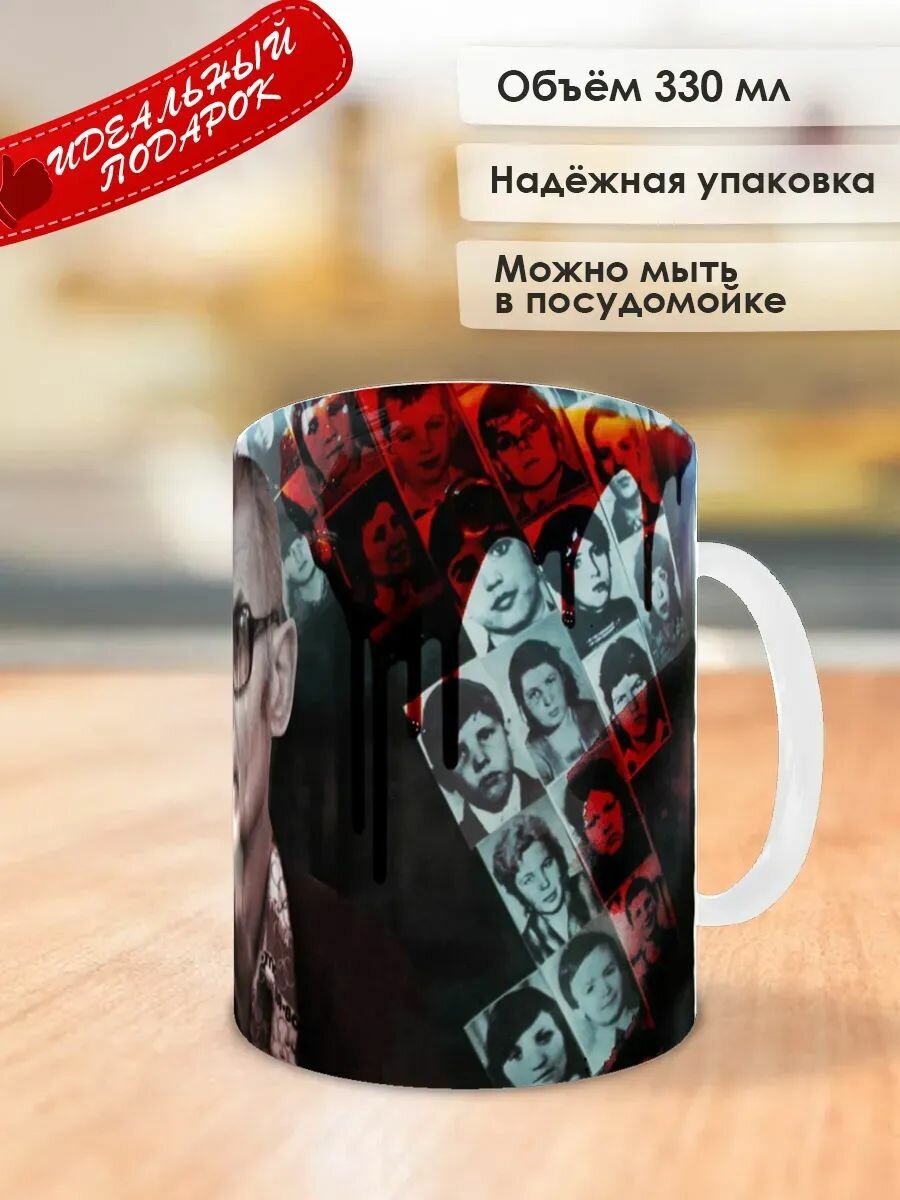 Кружка Чикатило — фото 1