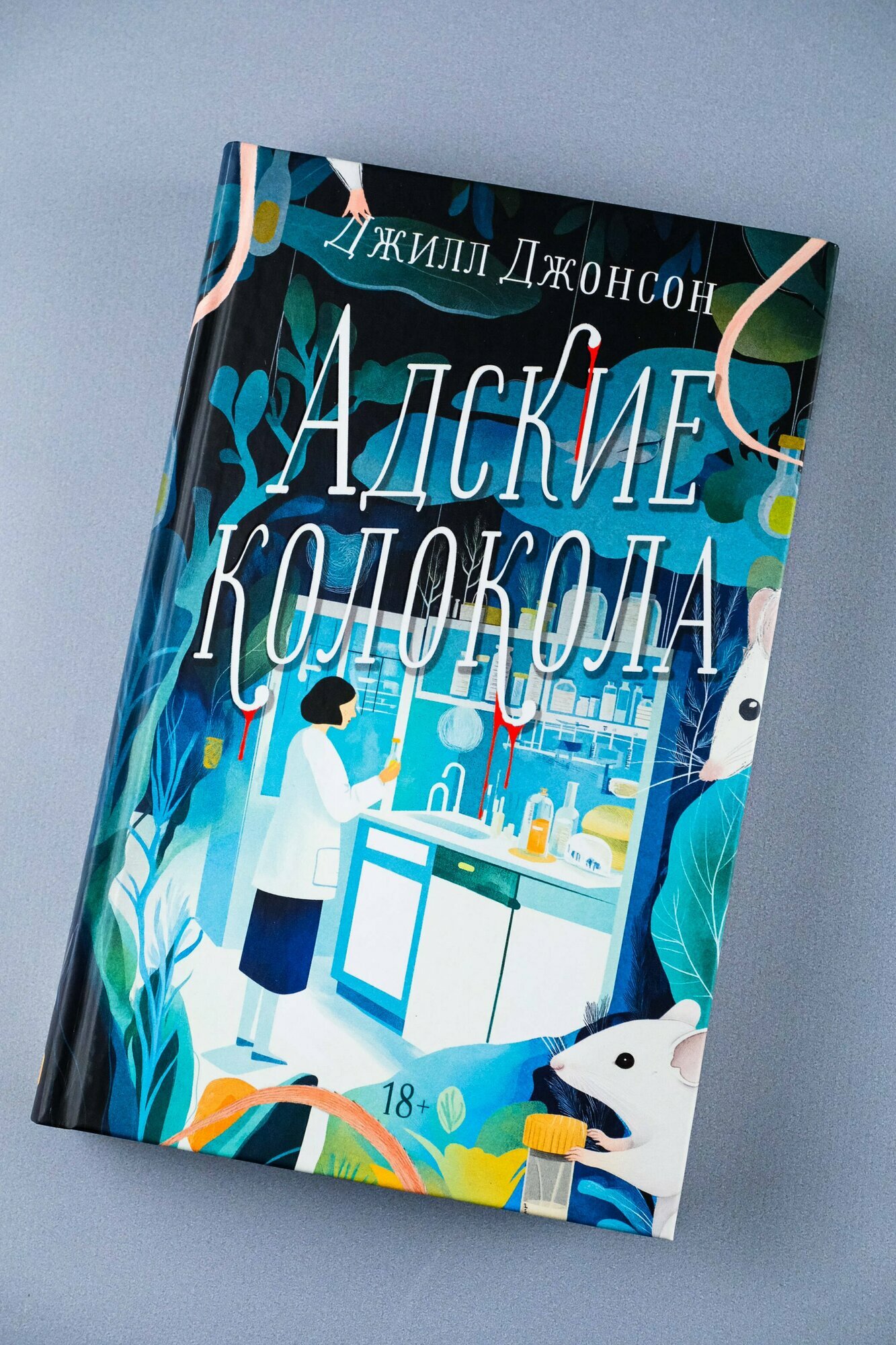 Адские колокола — фото 1