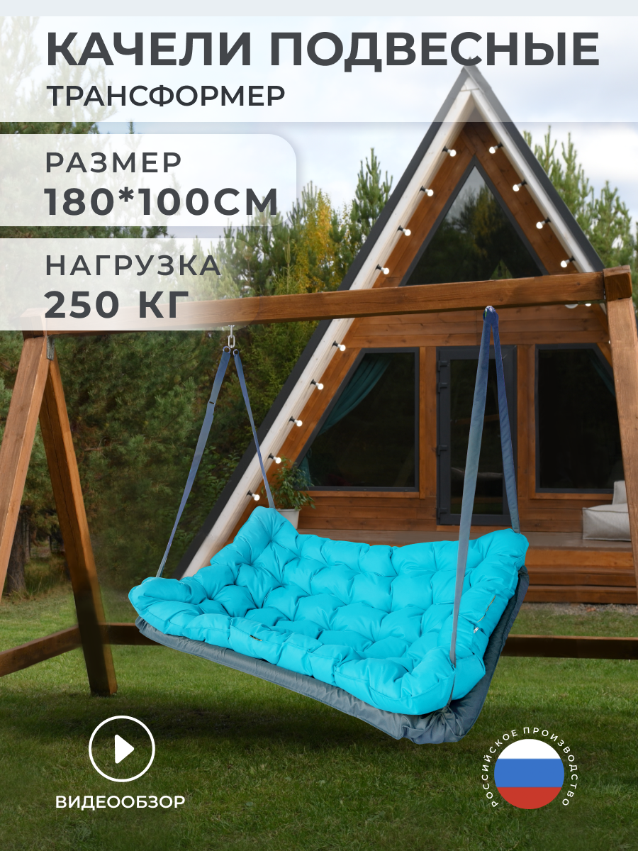 Качели подвесные садовые 180х100х10 см