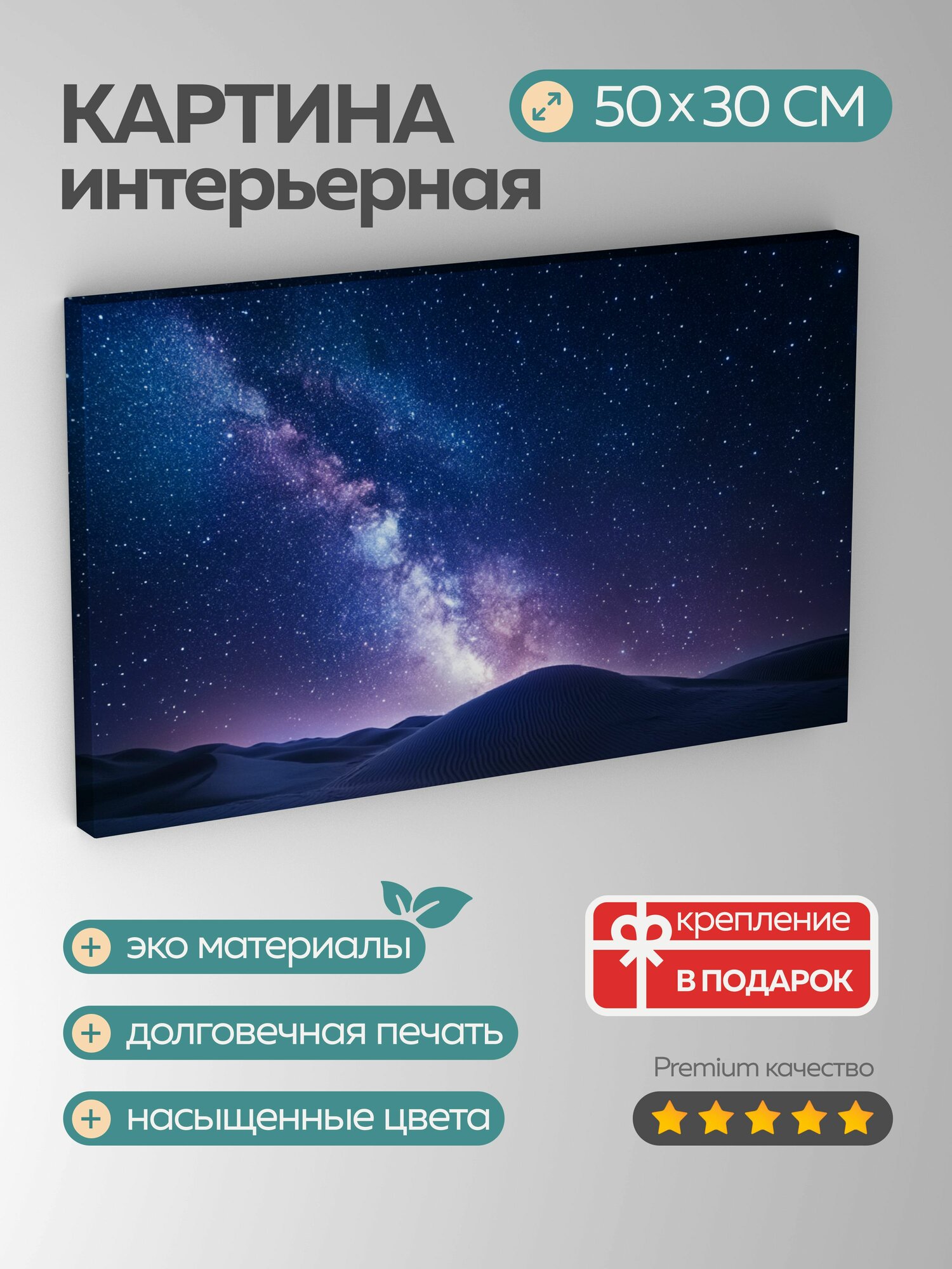 Картина на холсте интерьерная 50х30 см, Млечный путь, космический мир, звезды, ночное небо, пейзаж, Вселенная