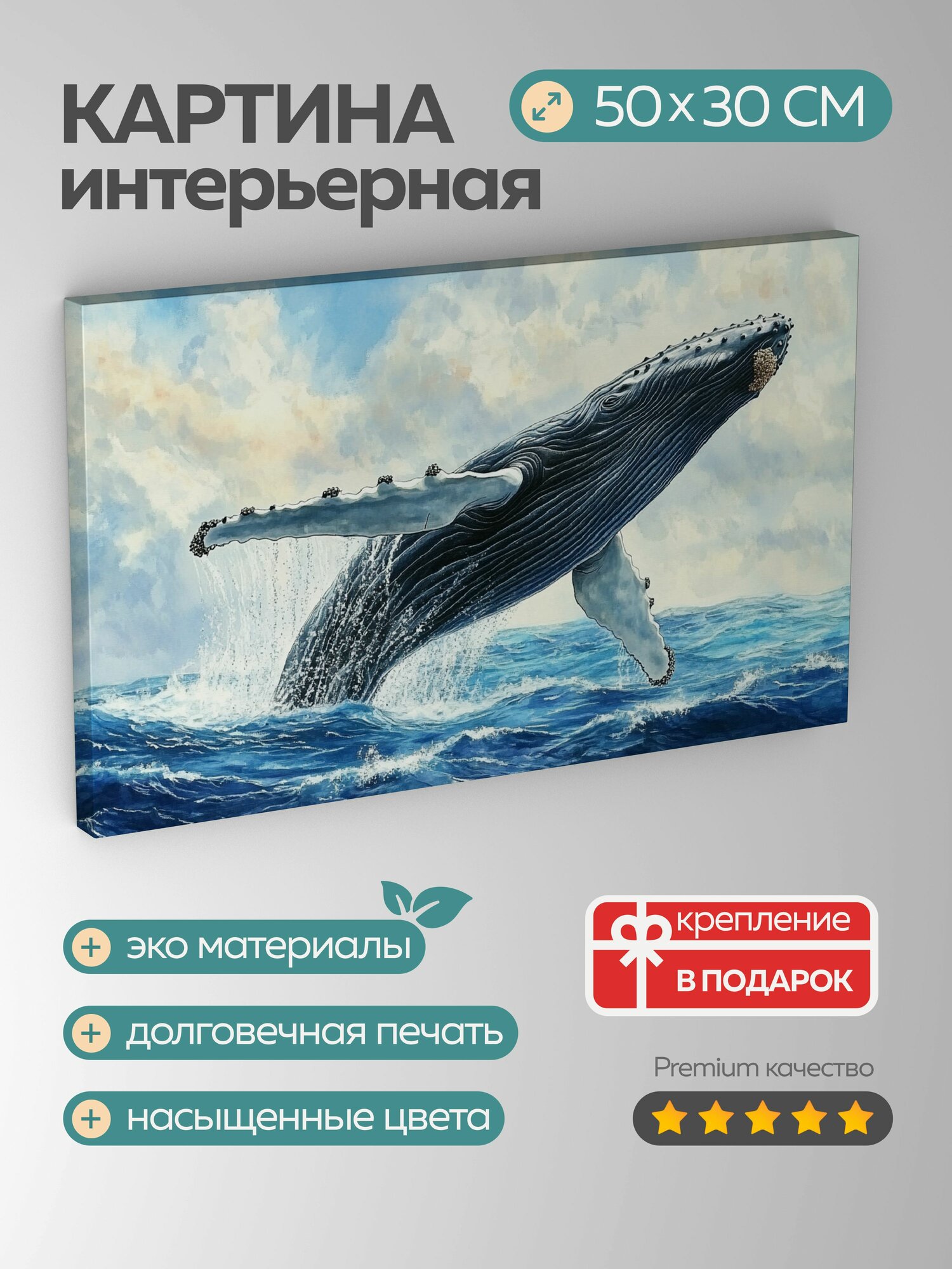 Картина на холсте интерьерная 50х30 см, Кит, океан, акварель, динамичные движения, мощь, богатая цветовая палитра