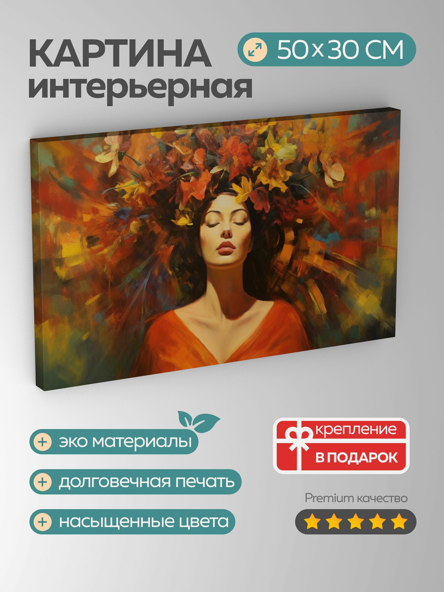 Картина на холсте интерьерная 50х30 см, картина, масло, символ женственности, грациозная женщина, властная женщина