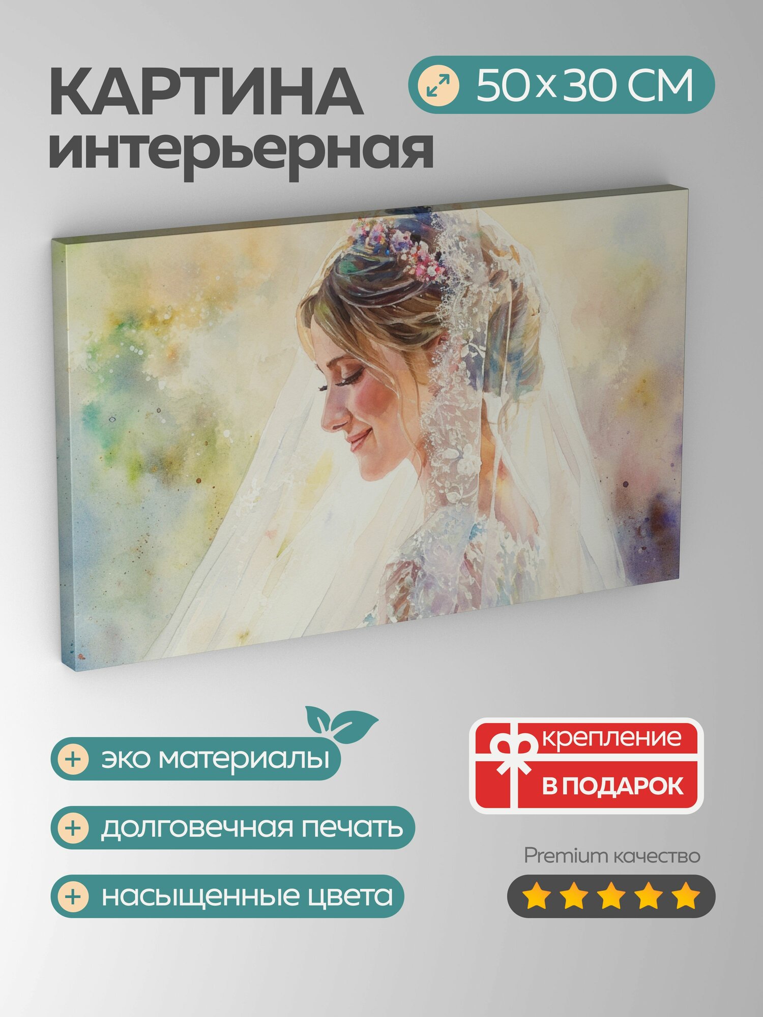 Картина на холсте интерьерная 50х30 см, акварельная иллюстрация, свадебный ритуал, радостная пара, клятвы, яркие цвета