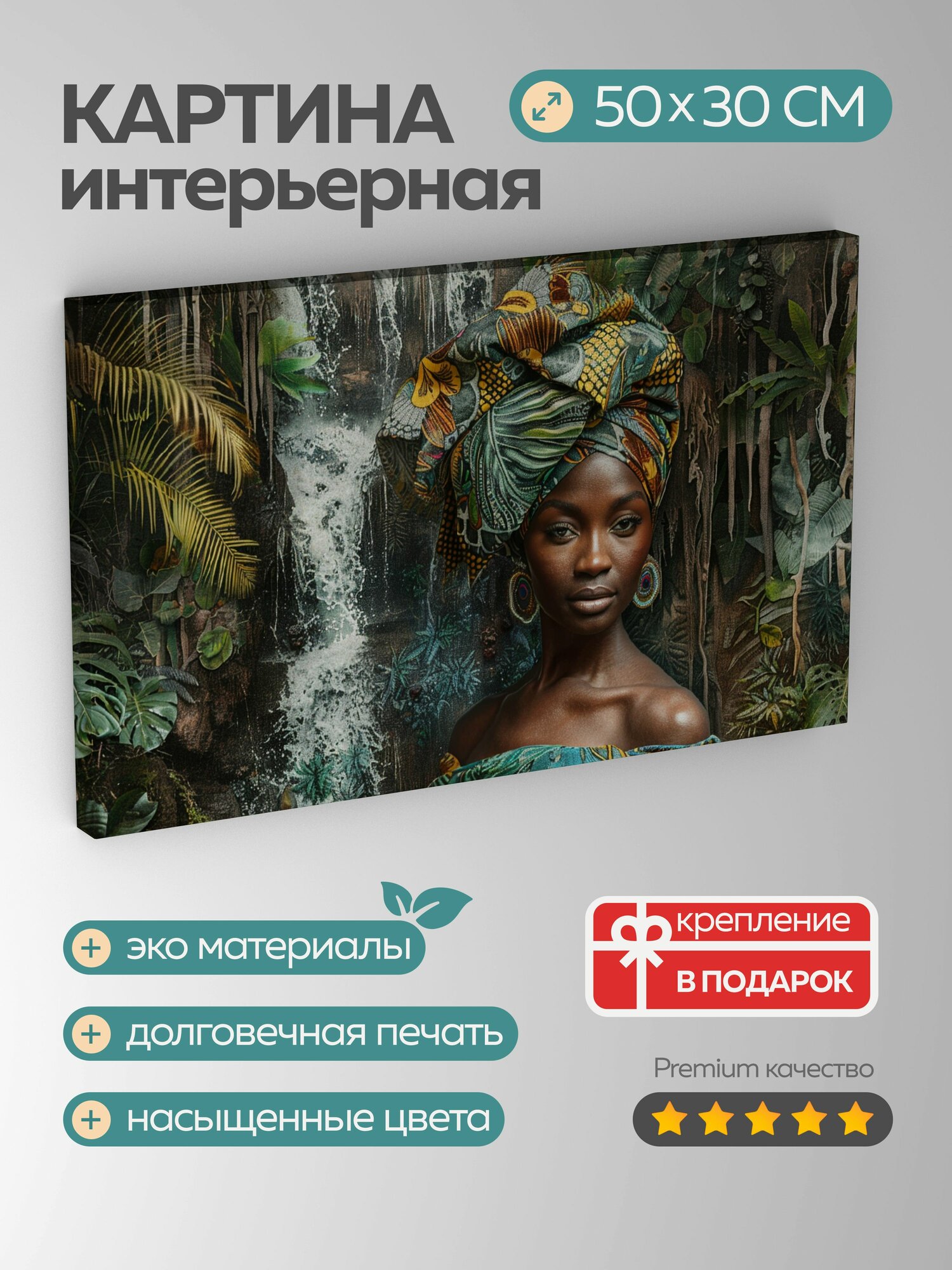 Картина на холсте интерьерная 50х30 см, картина, искусство, смешанная техника, африканская женщина, головная повязка