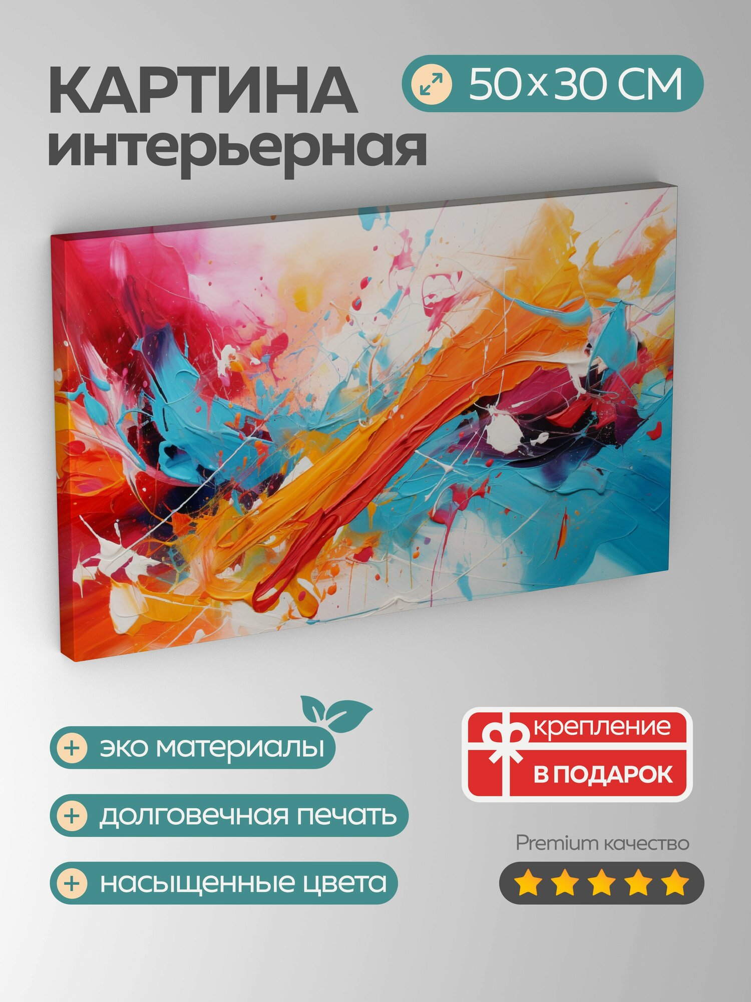Картина на холсте интерьерная 50х30 см, яркая, абстрактная, картина, "Краски жизни", динамичная композиция, радость