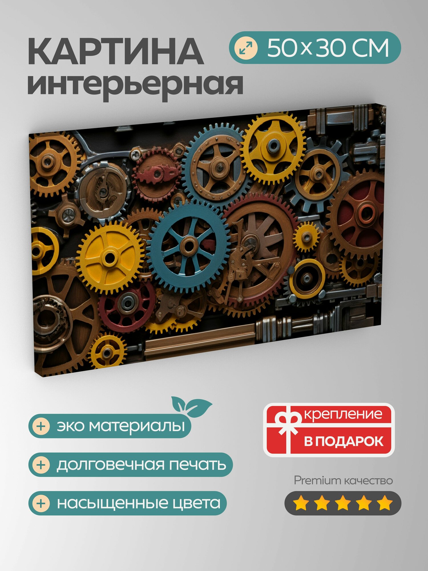 Картина на холсте интерьерная 50х30 см, картина, художественное оформление, смешанная техника, шестеренки, эпоха, время