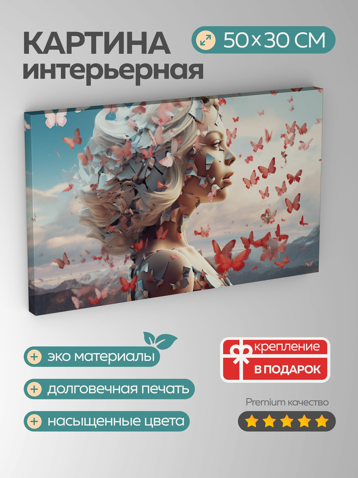 Картина на холсте интерьерная 50х30 см, цифровой коллаж, любовь, иллюзия, сердца, зеркальные отражения, головоломка