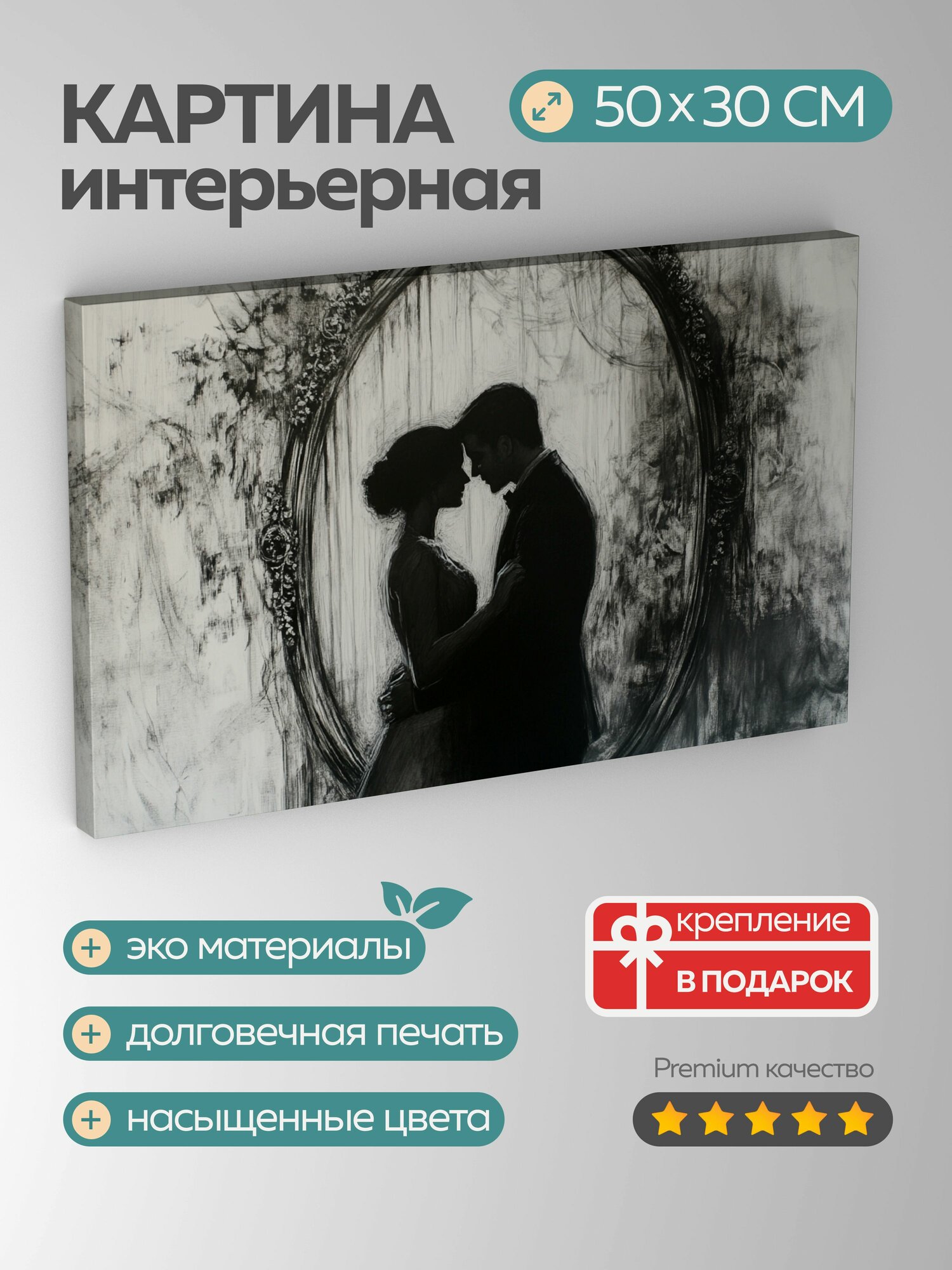 Картина на холсте интерьерная 50х30 см, зеркало, уголь, пара, обнимаются, силуэты, отражение, близость, привязанность