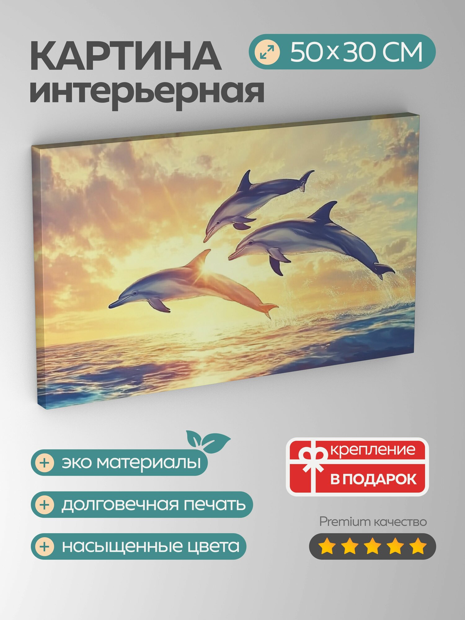 Картина на холсте интерьерная 50х30 см, дельфины, акварель, иллюстрация, прыжки, море, закат, гармония, радость, грация