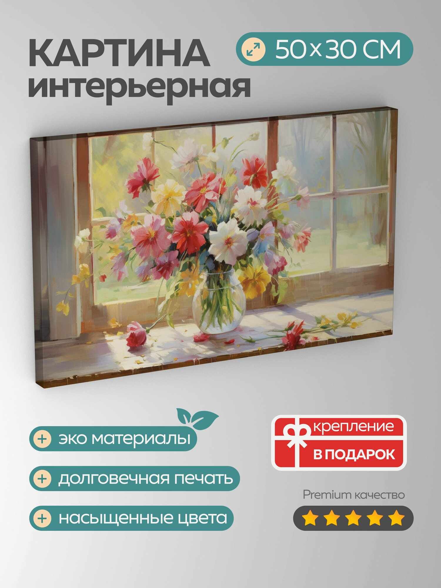 Картина на холсте интерьерная 50х30 см, картина, масло, весна, букет, цветы, ваза, подоконник, лепестки, листья, сила