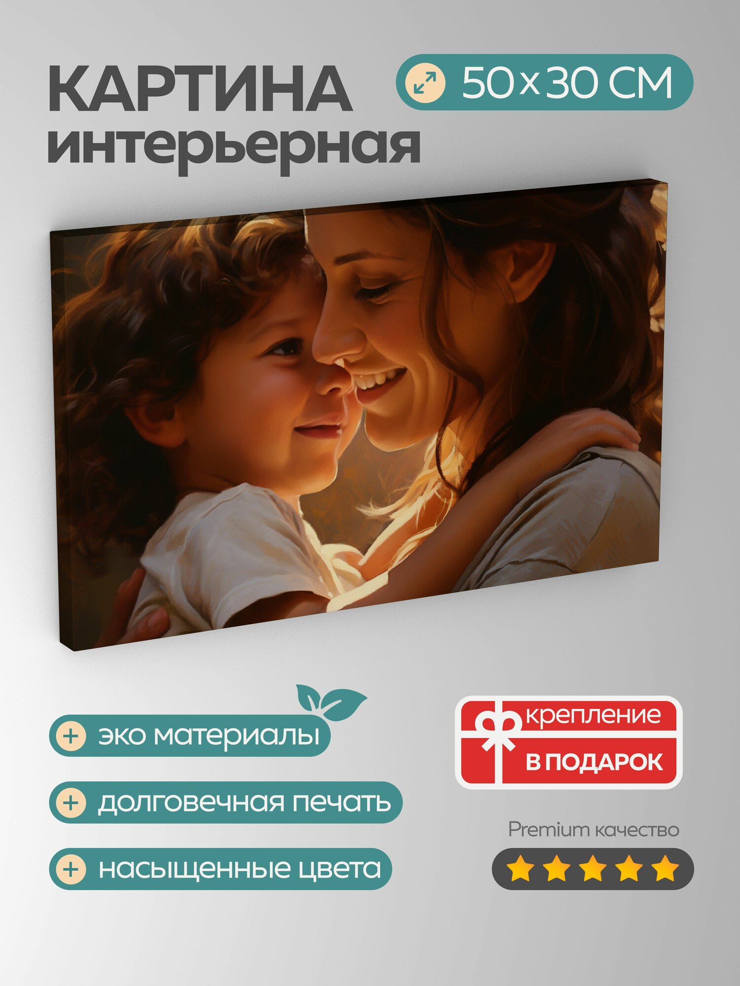 Картина на холсте интерьерная 50х30 см, мать, ребенок, фотография, улыбка, глаза, связь, любовь