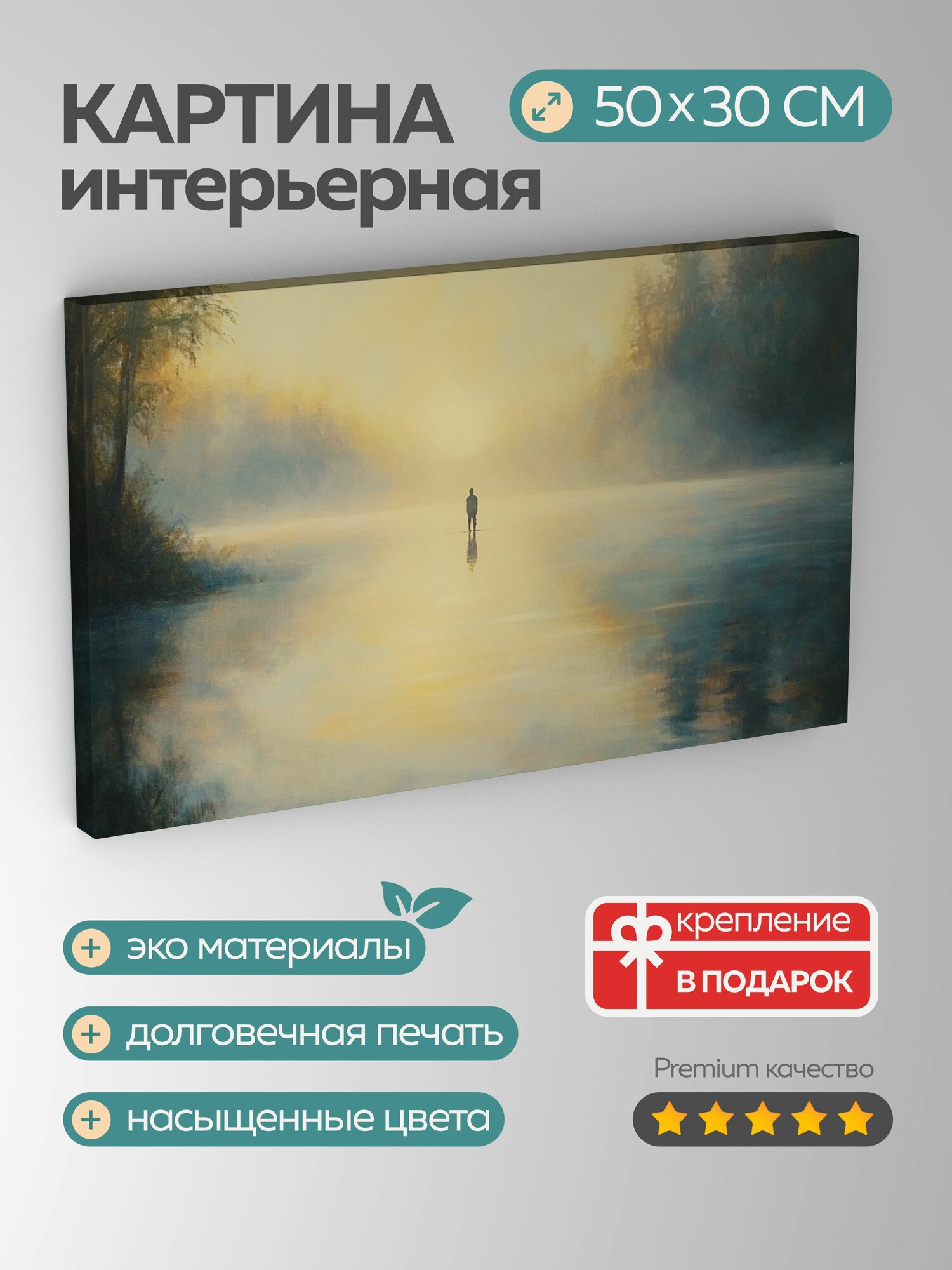 Картина на холсте интерьерная 50х30 см, картина, масло, туманное утро, одинокая фигура, берег озера, восходящее солнце