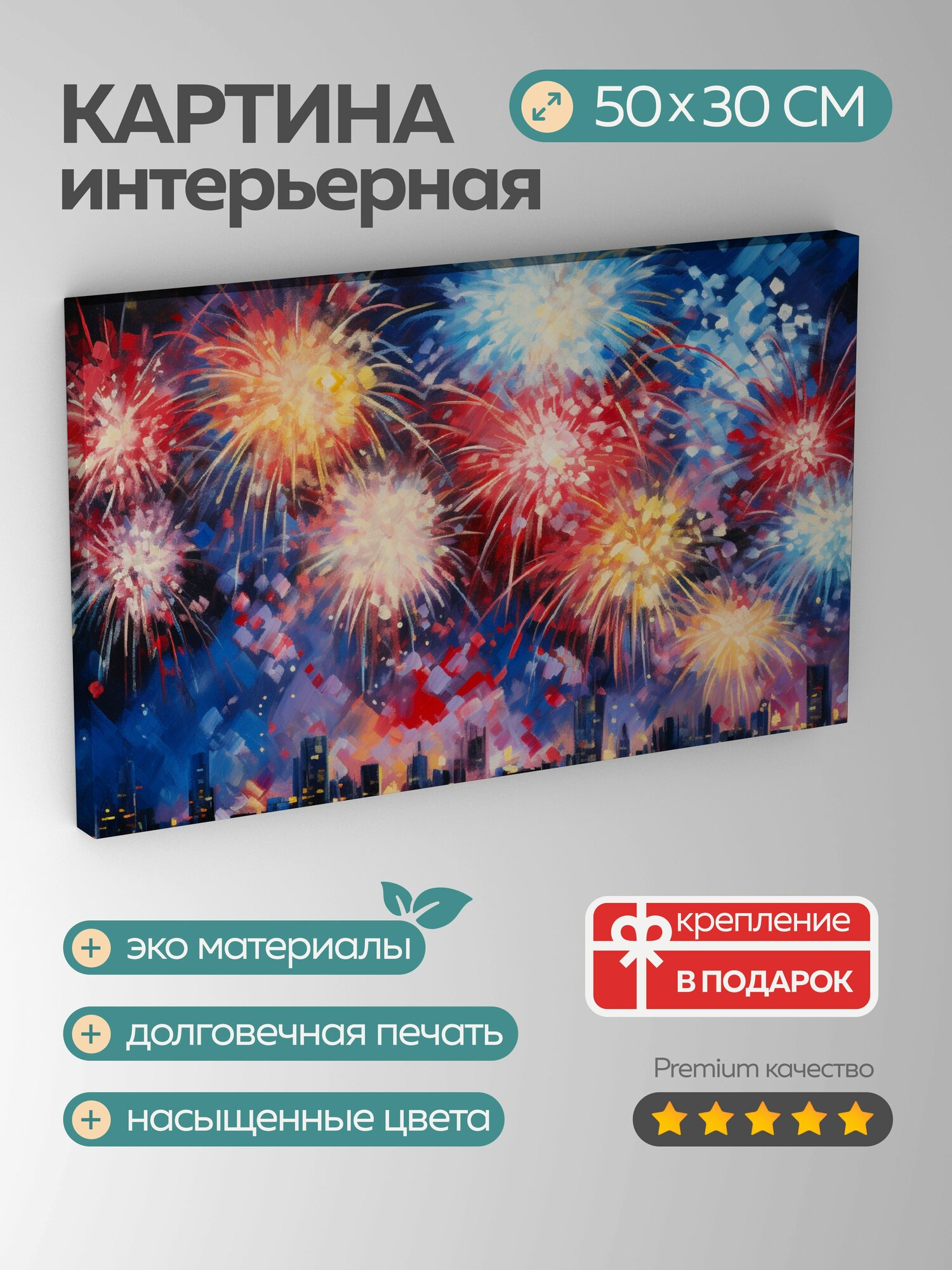 Картина на холсте интерьерная 50х30 см, фейерверк, энергия, мазки, краски, свет, вспышки, темный фон, атмосфера