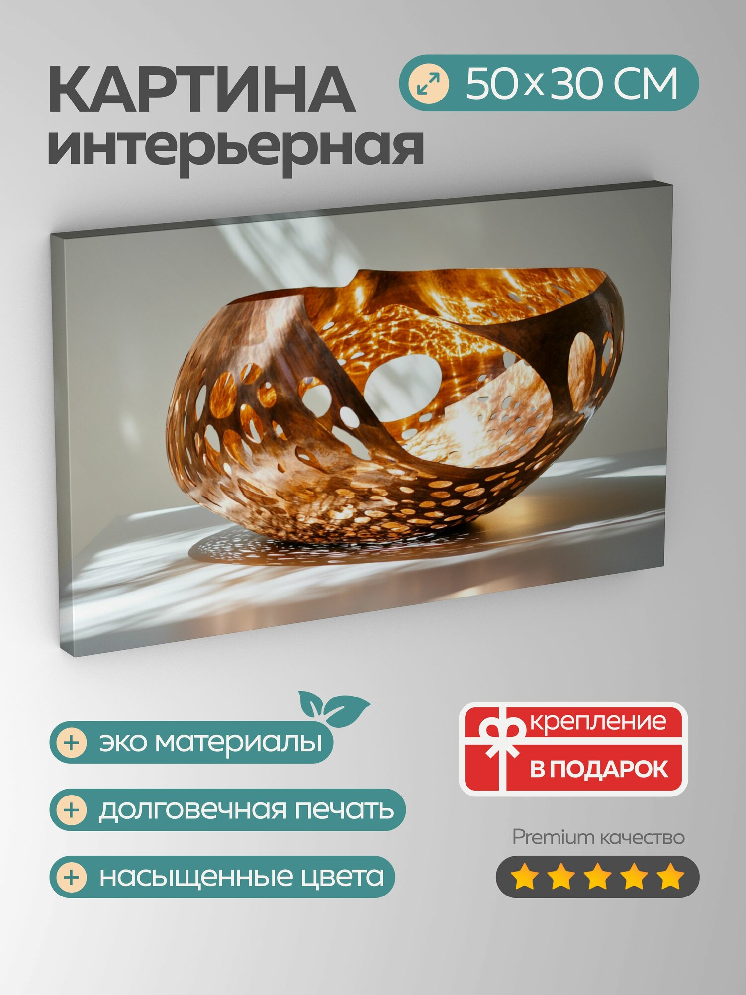 Картина на холсте интерьерная 50х30 см, медная скульптура, абстрактная, отполированная, отражения, тени