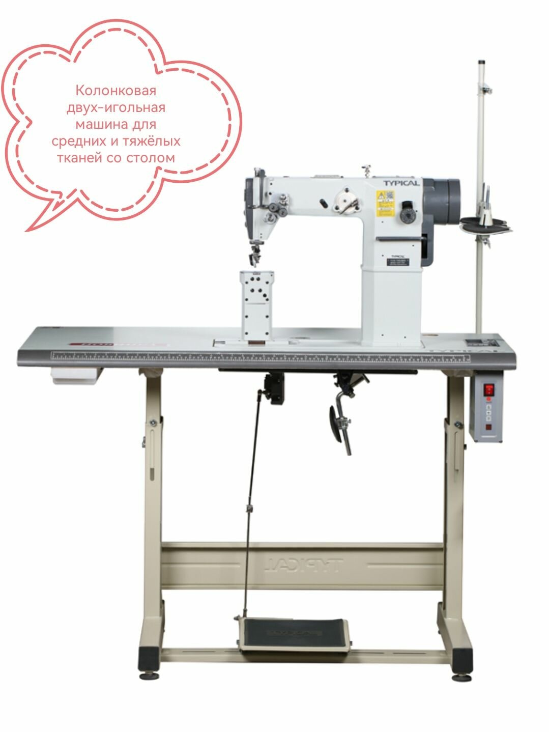 TW5-820D Промышленная швейная машина Typical (комплект: голова+стол)