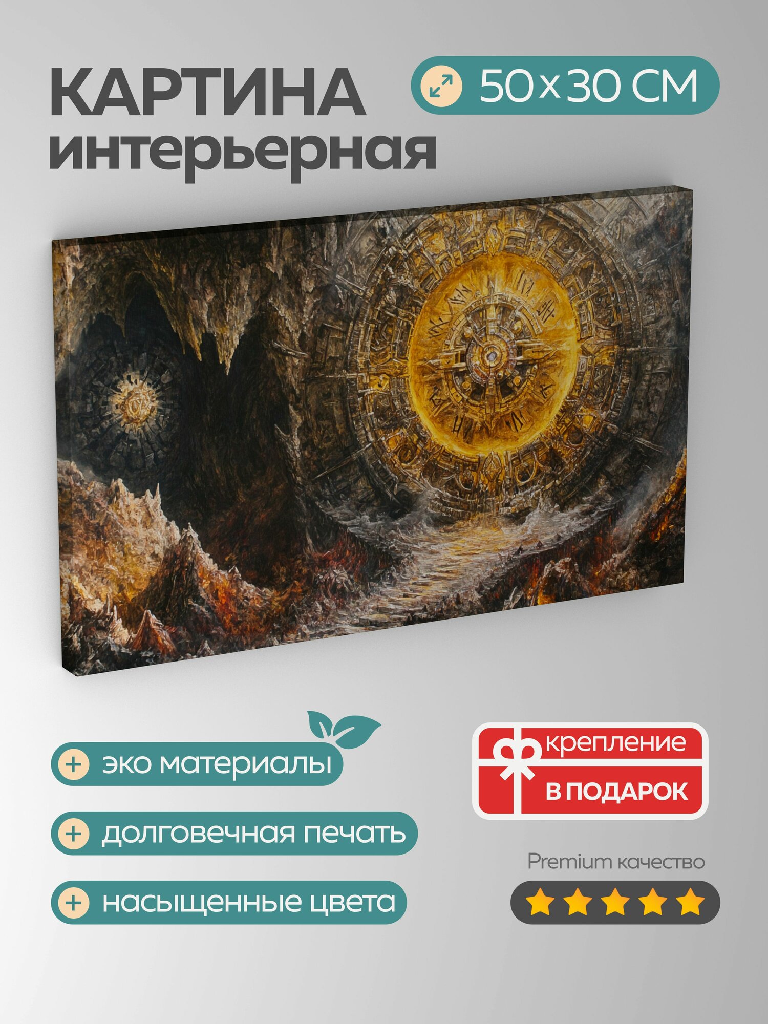 Картина на холсте интерьерная 50х30 см, картина маслом, гномов артефакт, руны, драгоценные камни, аура силы, пещеры