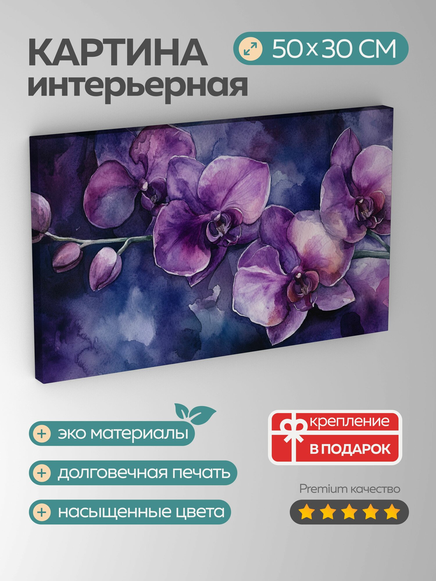 Картина на холсте интерьерная 50х30 см, орхидея, акварельная иллюстрация, темно-фиолетовая, лепестки, прожилки, стебли