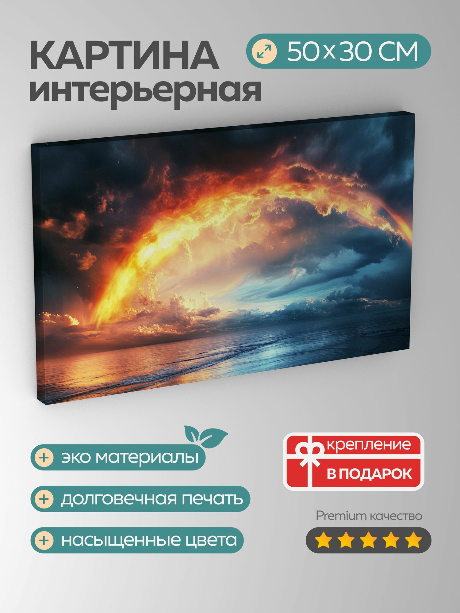 Картина на холсте интерьерная 50х30 см, Природное явление, чудо, разрешение, яркие детали, красота, событие, фотография