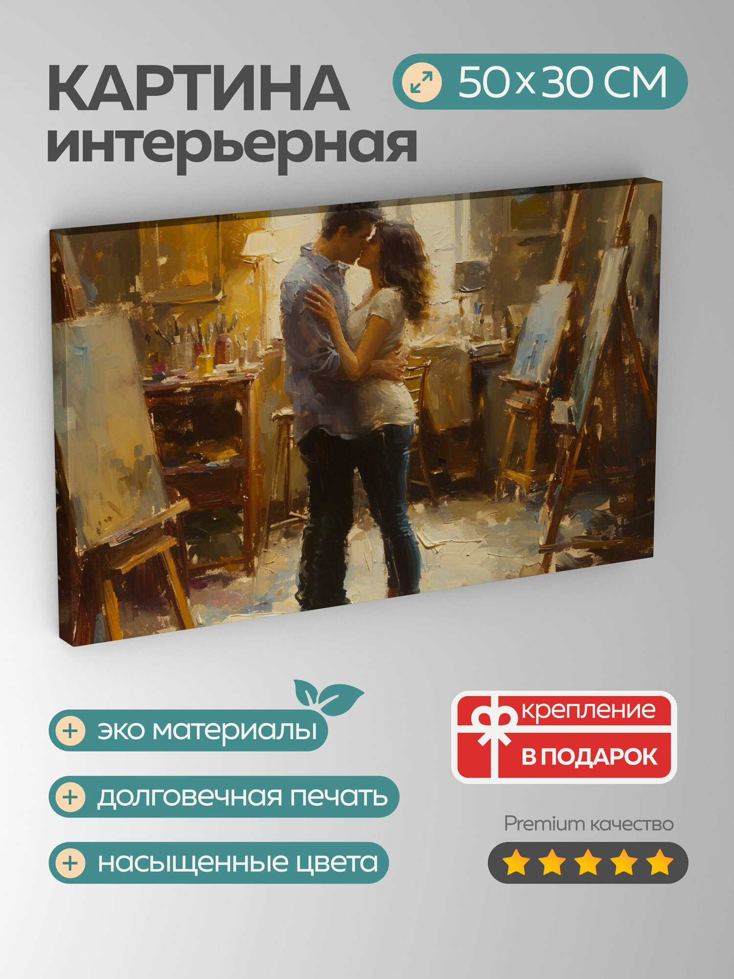 Картина на холсте интерьерная 50х30 см, картина, масло, романтические объятия, художники, вечный танец, любовь