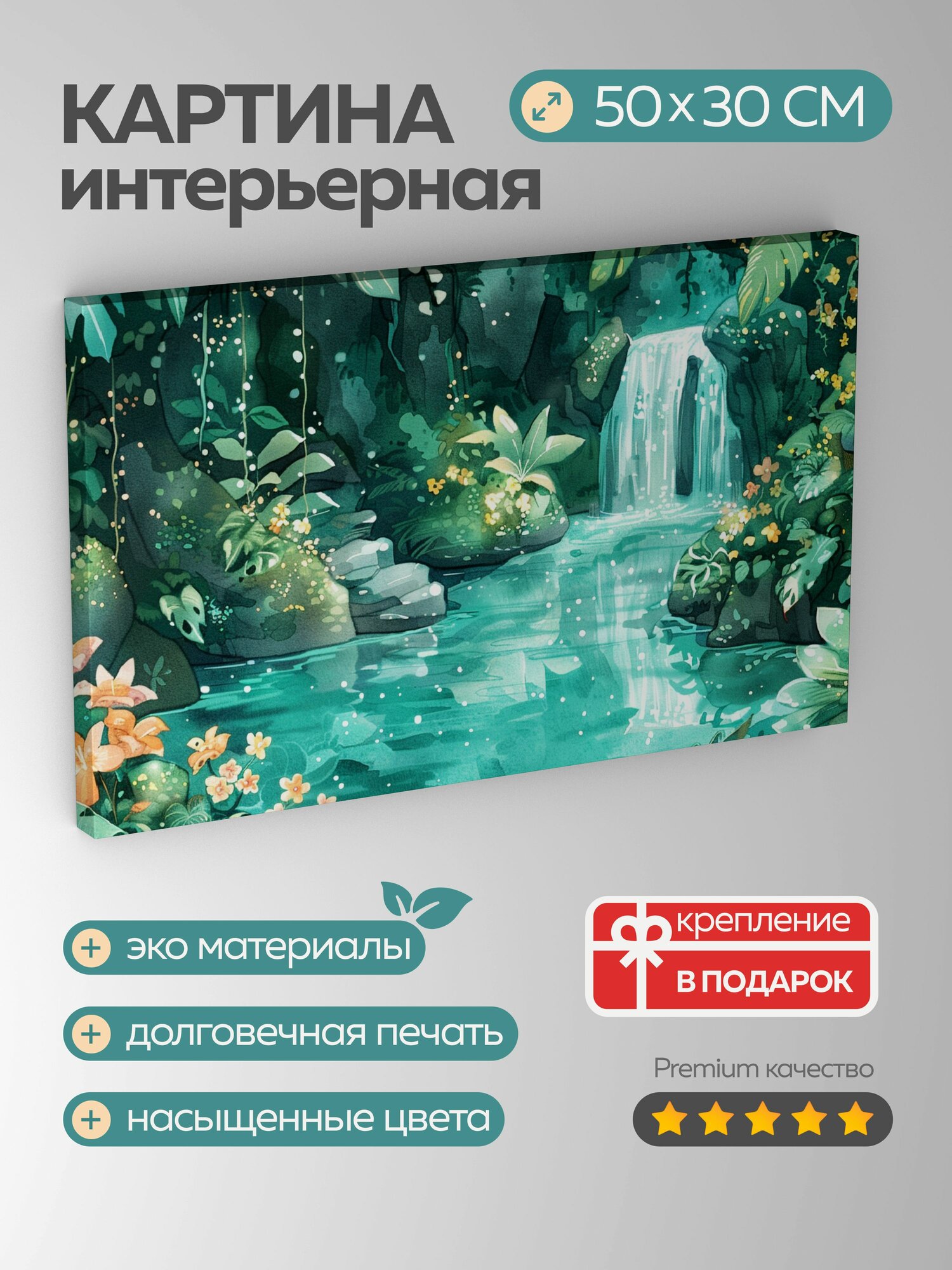 Картина на холсте интерьерная 50х30 см, акварельная иллюстрация, бирюзовый оазис, густые джунгли, зеленая листва