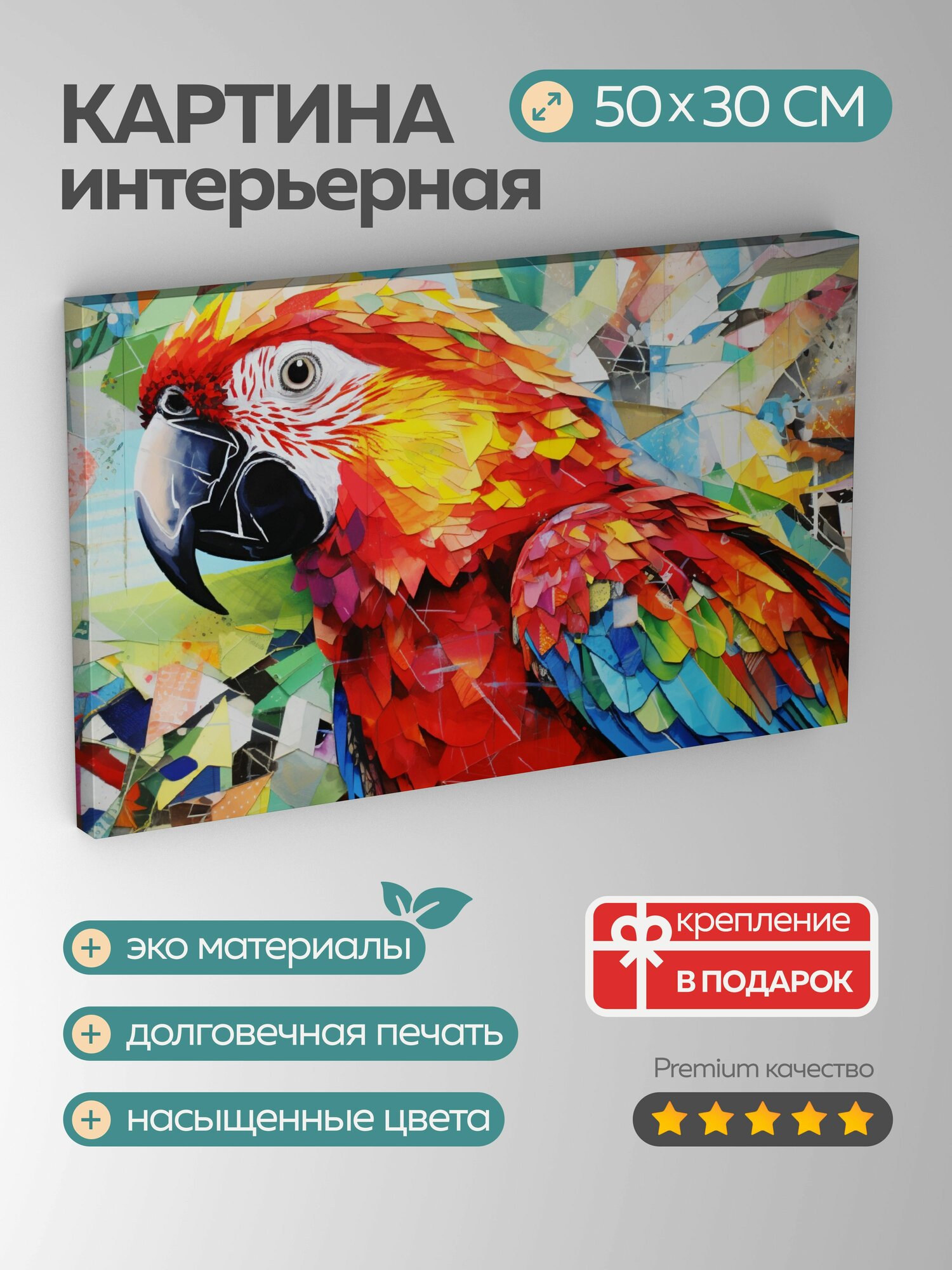 Картина на холсте интерьерная 50х30 см, попугай, зеркальный лабиринт, коллажирование, цветная бумага, узорчатая бумага