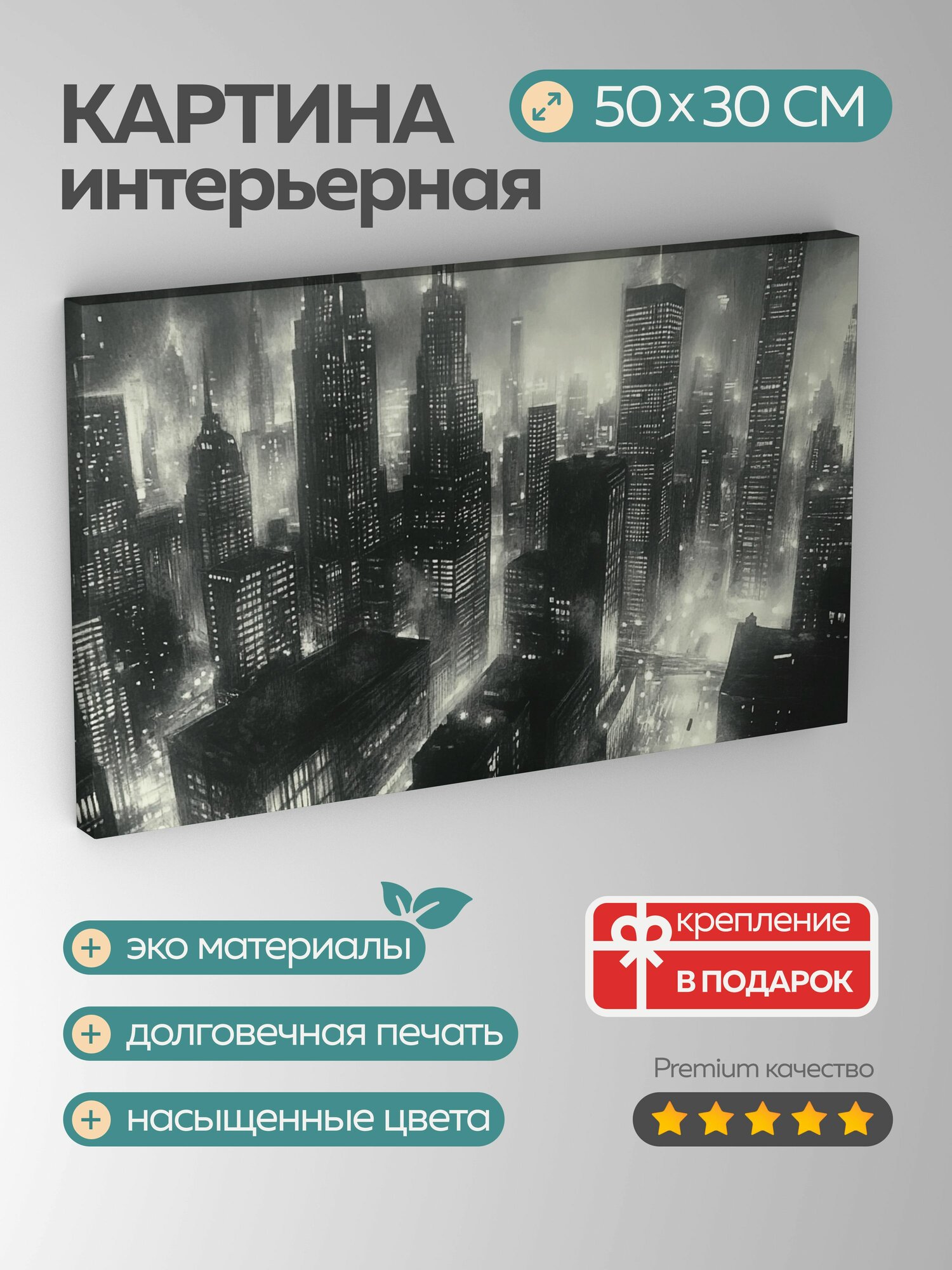 Картина на холсте интерьерная 50х30 см, Городской пейзаж, небоскребы, ночь, огни, монохромное изображение, красота