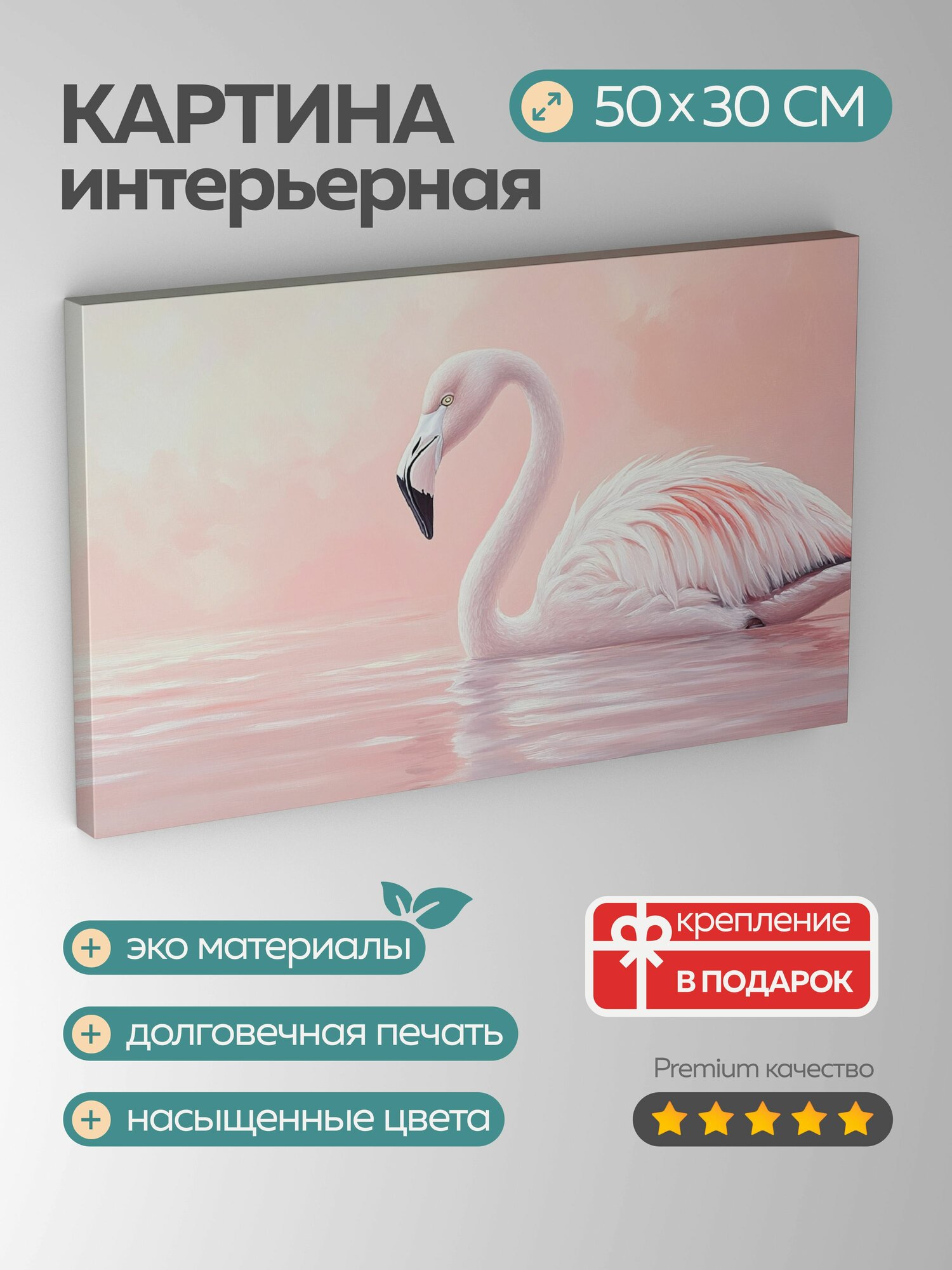 Картина на холсте интерьерная 50х30 см, фламинго, закат, масляная картина, естественная среда, величественный, грация