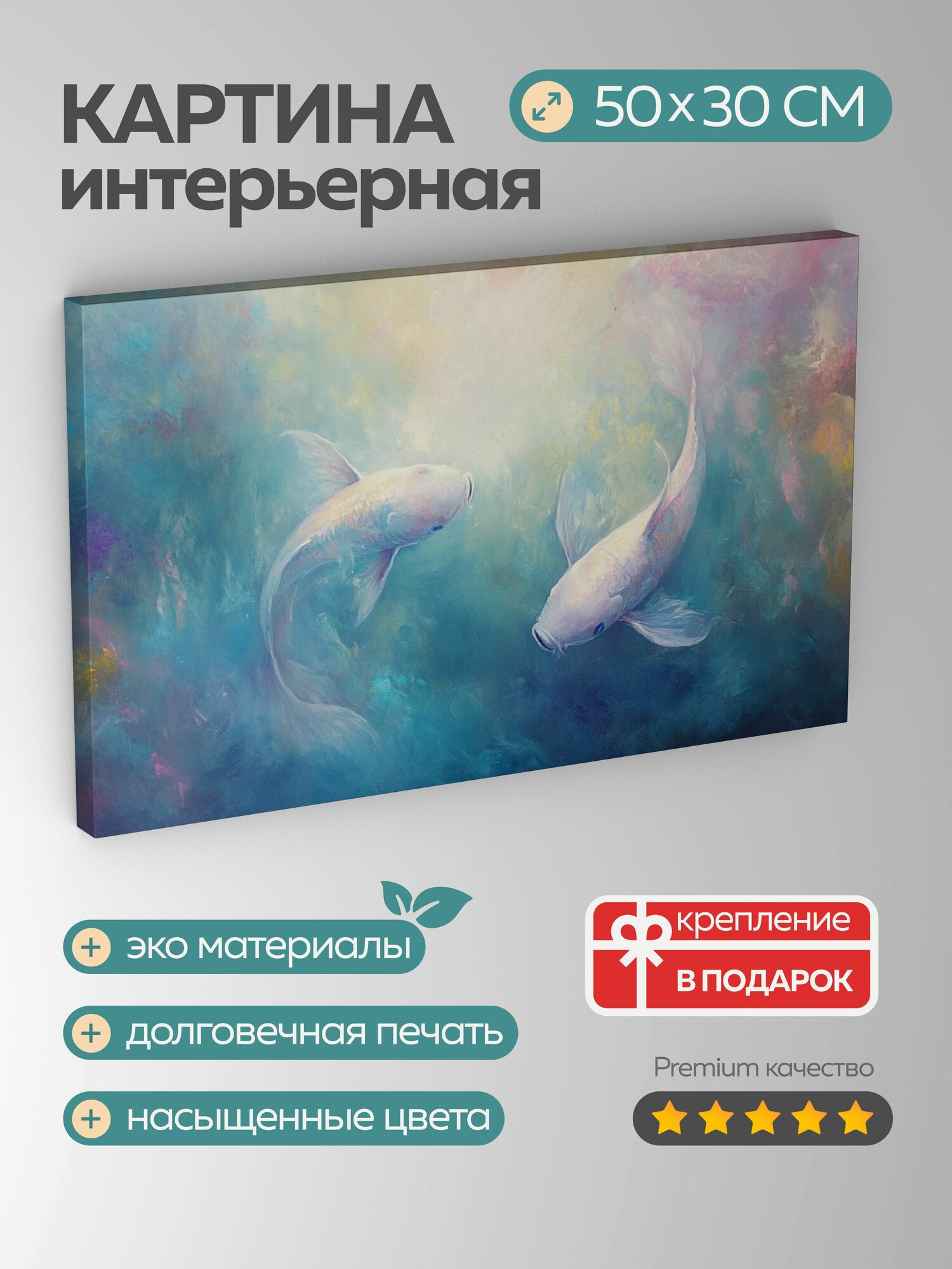 Картина на холсте интерьерная 50х30 см, картина, масло, знак зодиака, Рыбы, рыбки, подводная обстановка, безмятежность