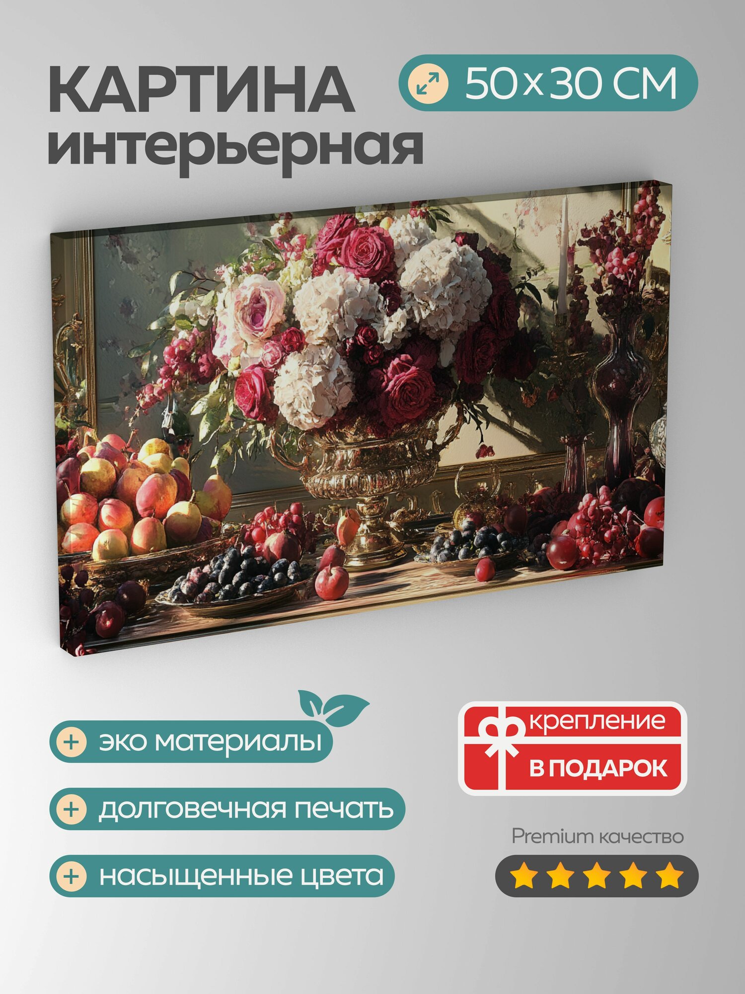 Картина на холсте интерьерная 50х30 см, Барокко, натюрморт, цветочные композиции, фруктовые витрины, свет и тень