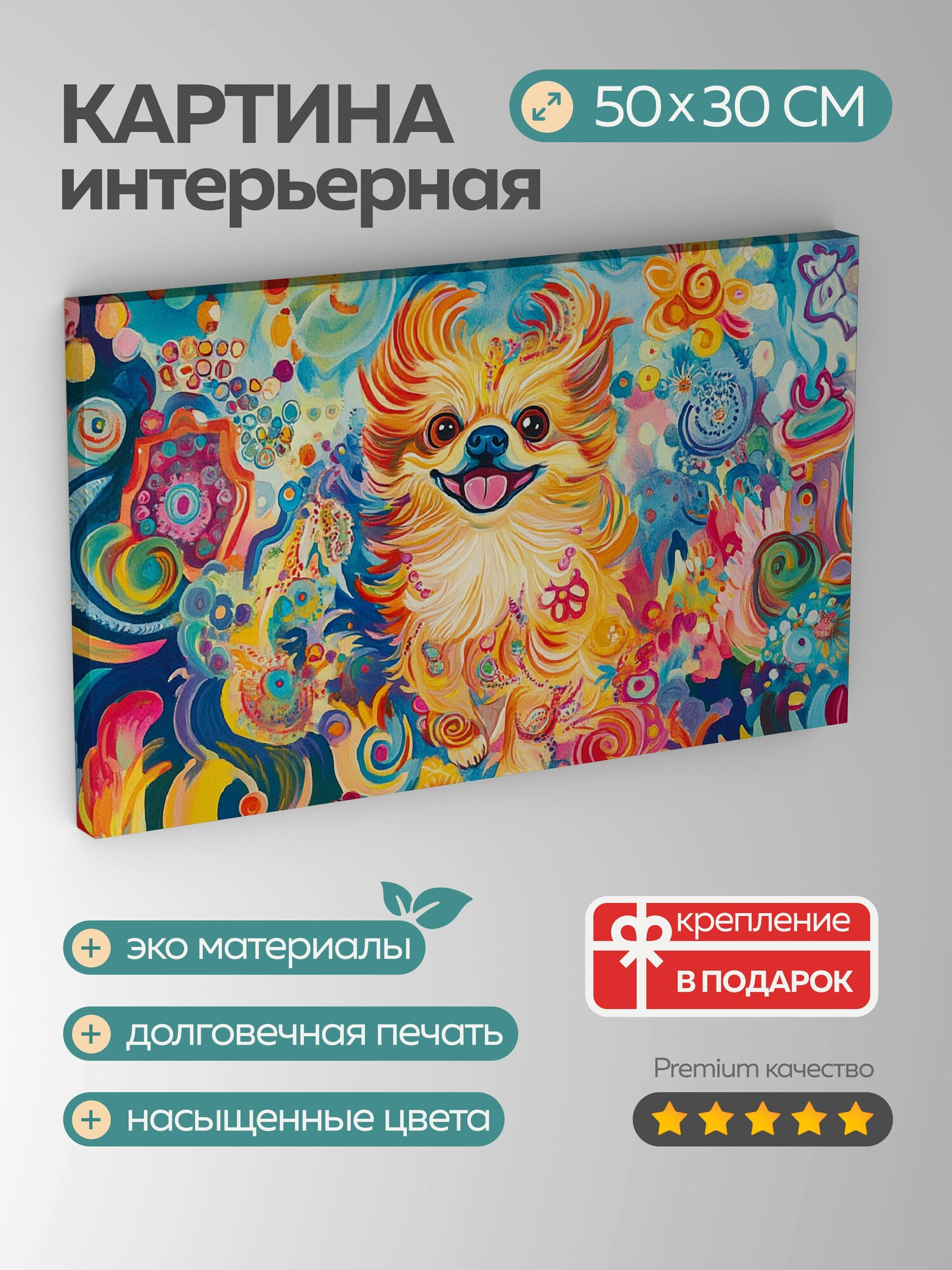 Картина на холсте интерьерная 50х30 см, гуашь, пекинес, символы, цветы, праздник, довольство, долголетие, счастье