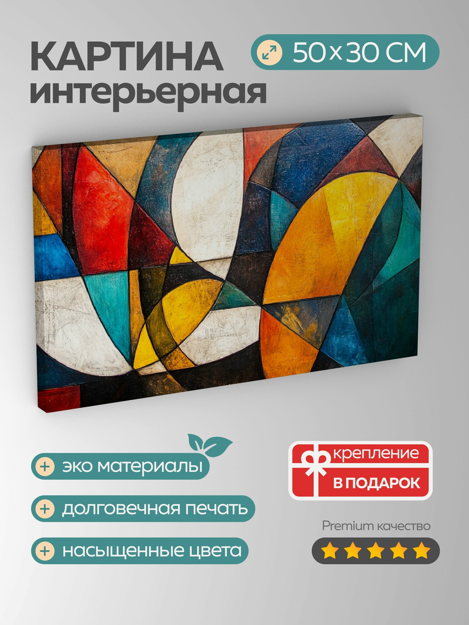 Картина на холсте интерьерная 50х30 см, абстракция, масляная картина, геометрические формы, контрастные цвета, линии
