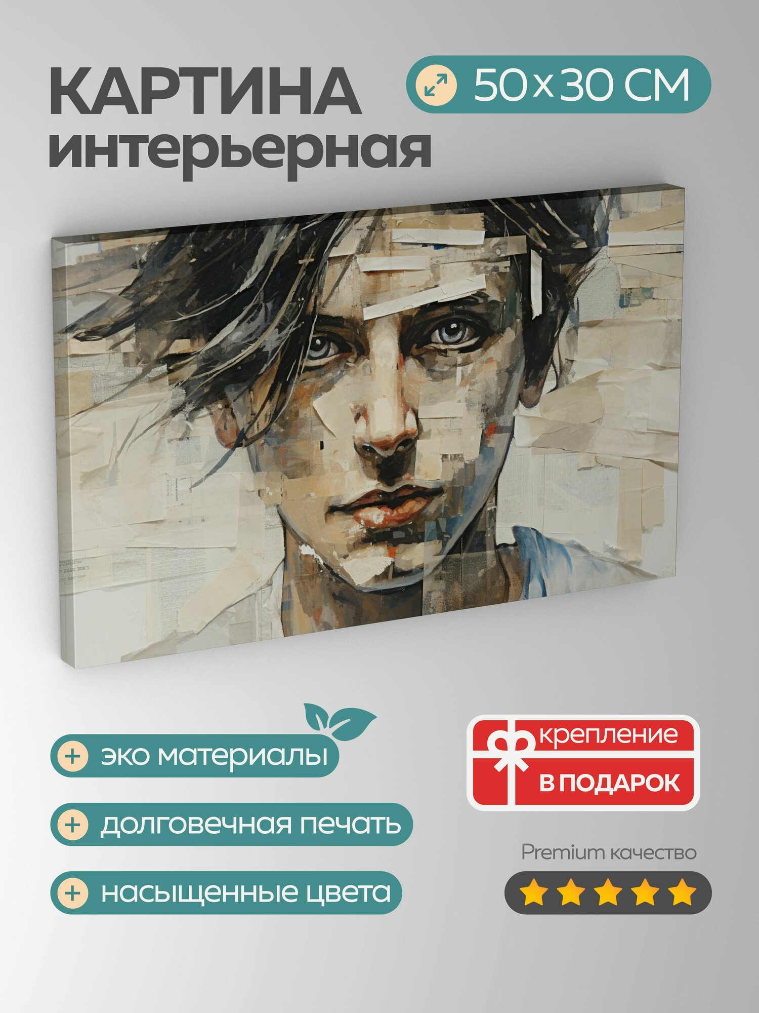 Картина на холсте интерьерная 50х30 см, картина, художественное произведен, смешанная техника, коллаж, фотографии