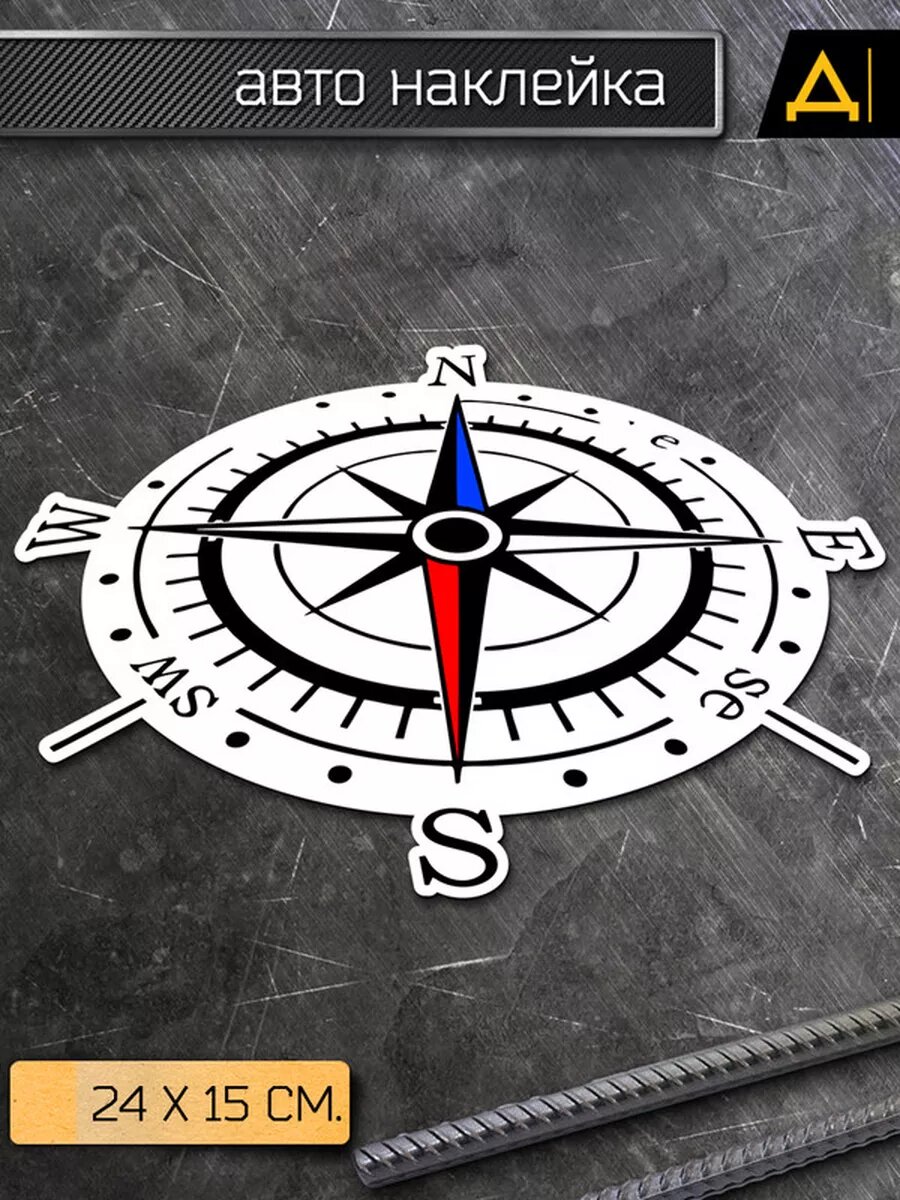 Наклейка на авто Компас