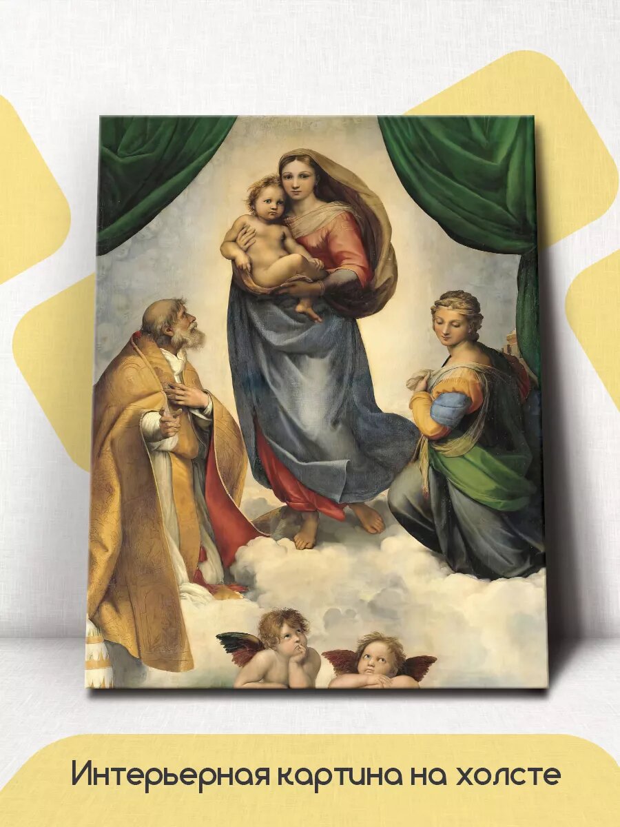 Картина на стену Сикстинская мадонна рафаэль 45x60 см