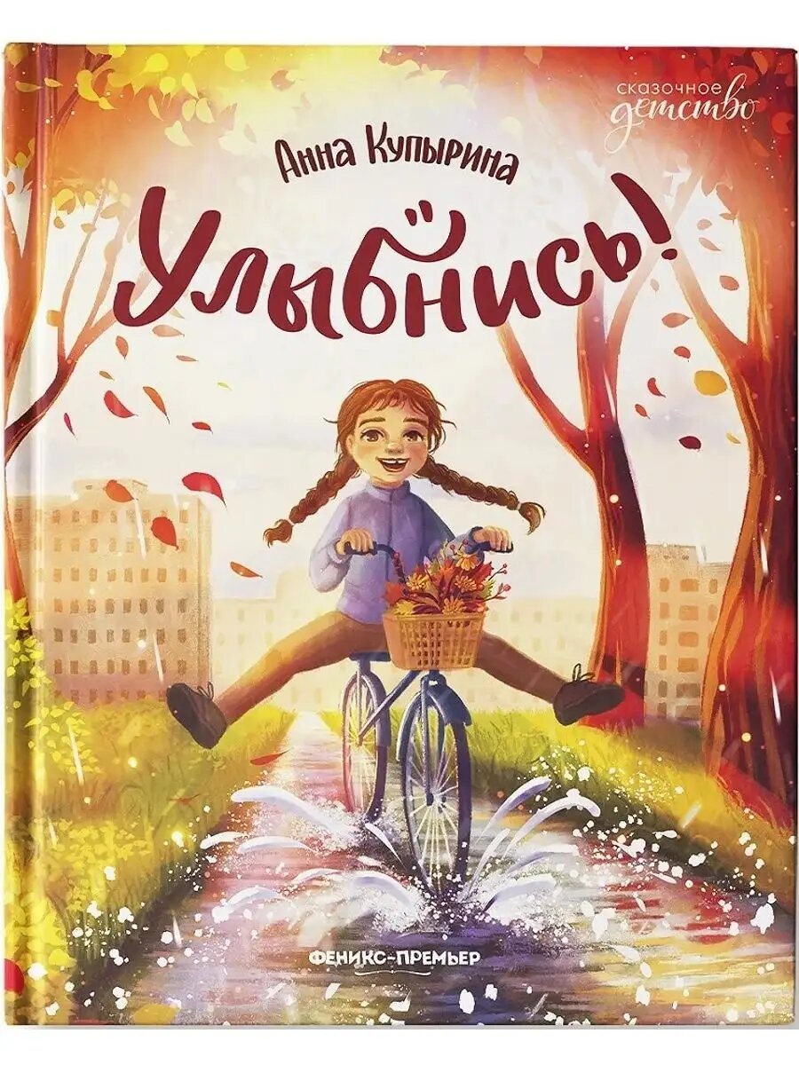 Купырина Анна Михайловна. Улыбнись!