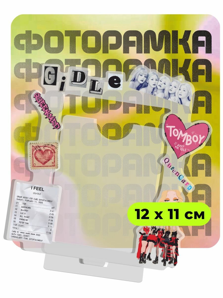 Рамка для фото g-idle