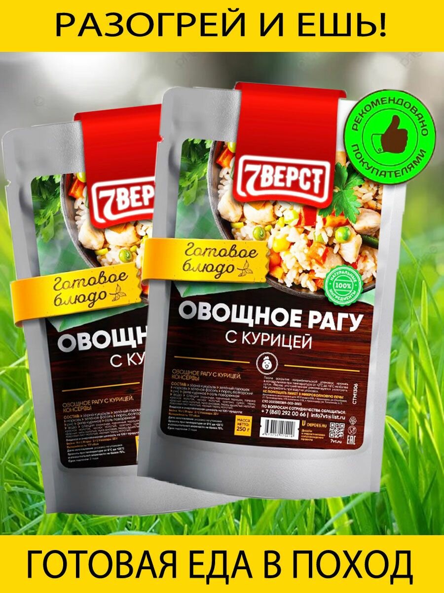 Овощное рагу с курицей. Готовая еда. 2шт х 250гр. Консерва натуральная в реторт пакете