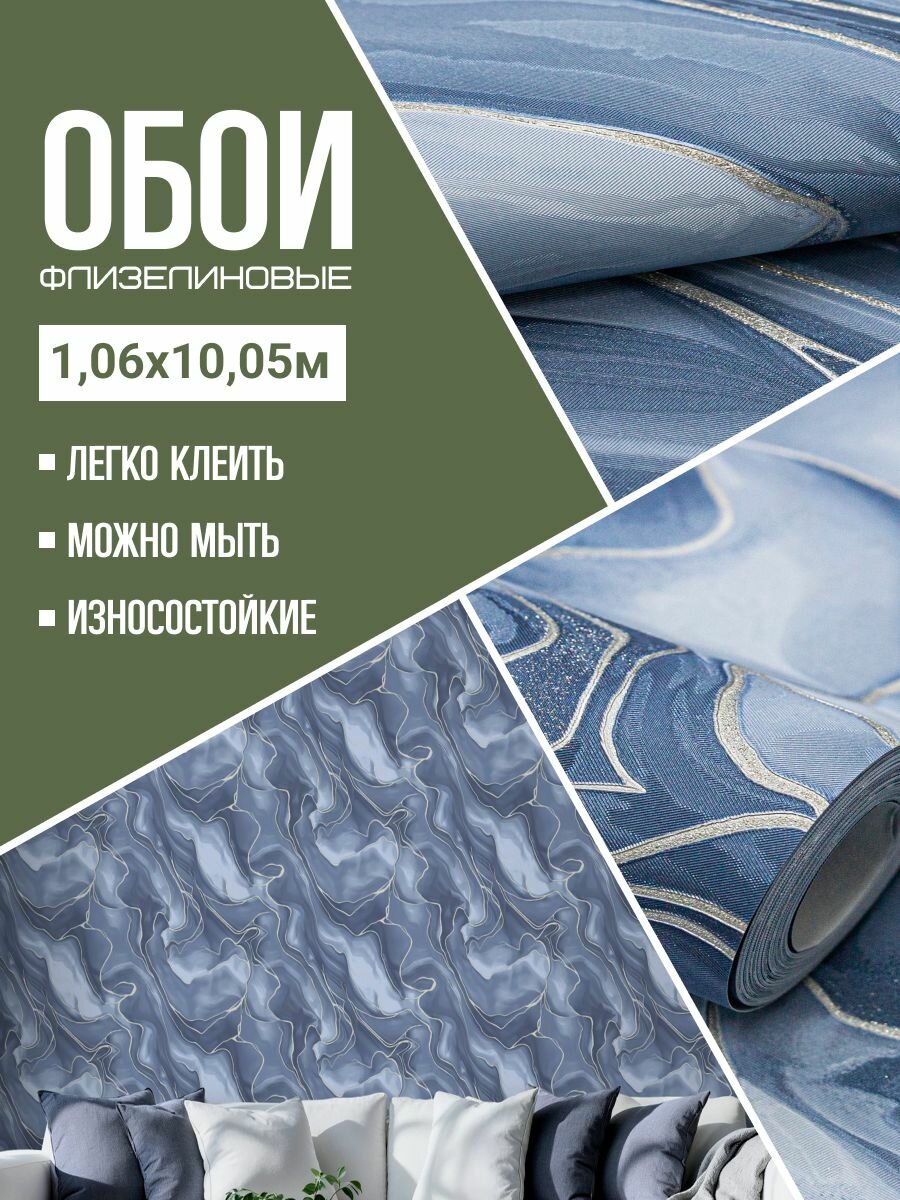 Обои флизелиновые синие WallSecret Comfort 9066-25 1,06Х10м. Для спальни, зала, коридора.