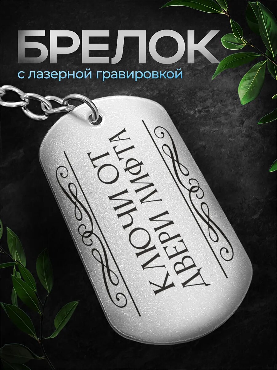 Брелок IREVIVE