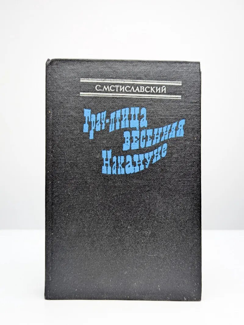 Грач - птица весенняя. Накануне