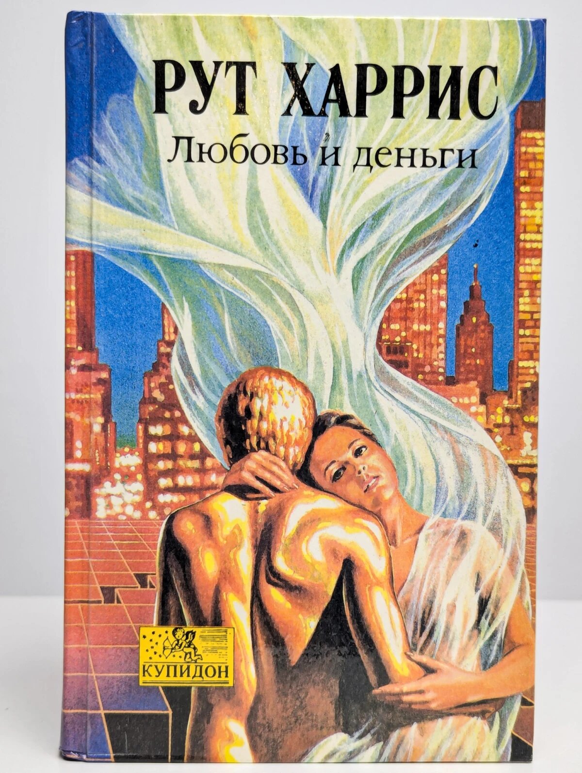 Любовь и деньги